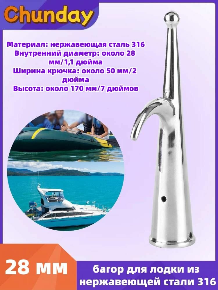 Багор для лодки из нержавеющей стали 316, запасные части, внутренний диаметр 28 мм