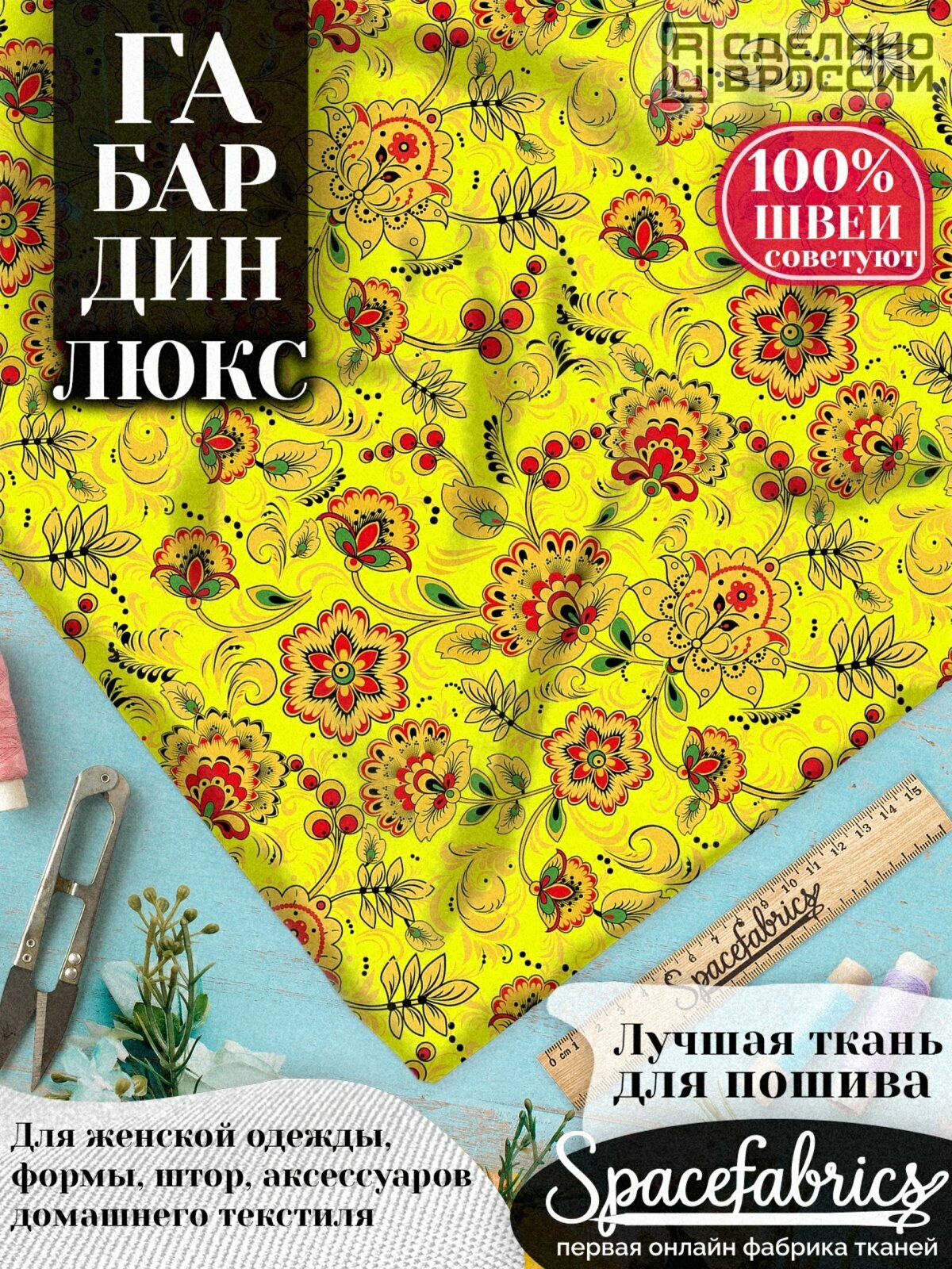 Универсальная ткань габардин с рисунком для костюмов, платьев, штор. 160 гр/м2, 150*100 см