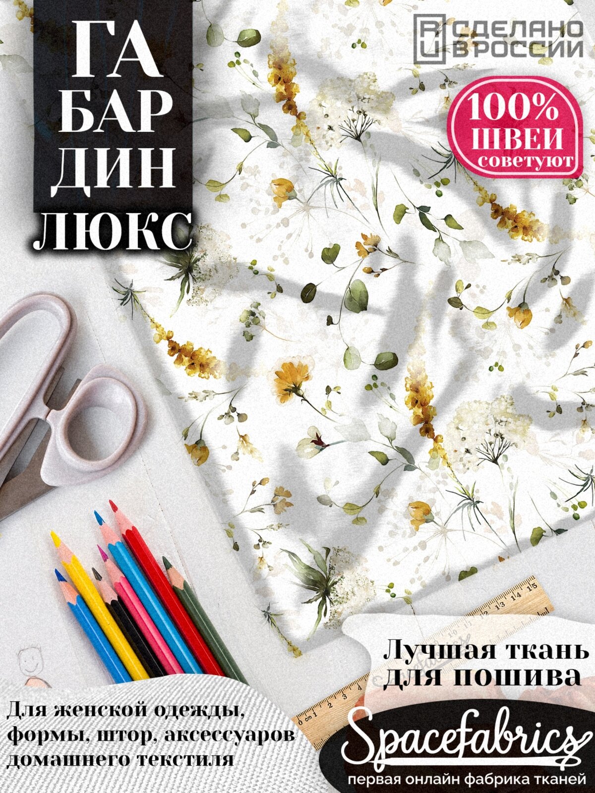 Универсальная ткань габардин с рисунком для костюмов, платьев, штор. 160 гр/м2, 150*100 см