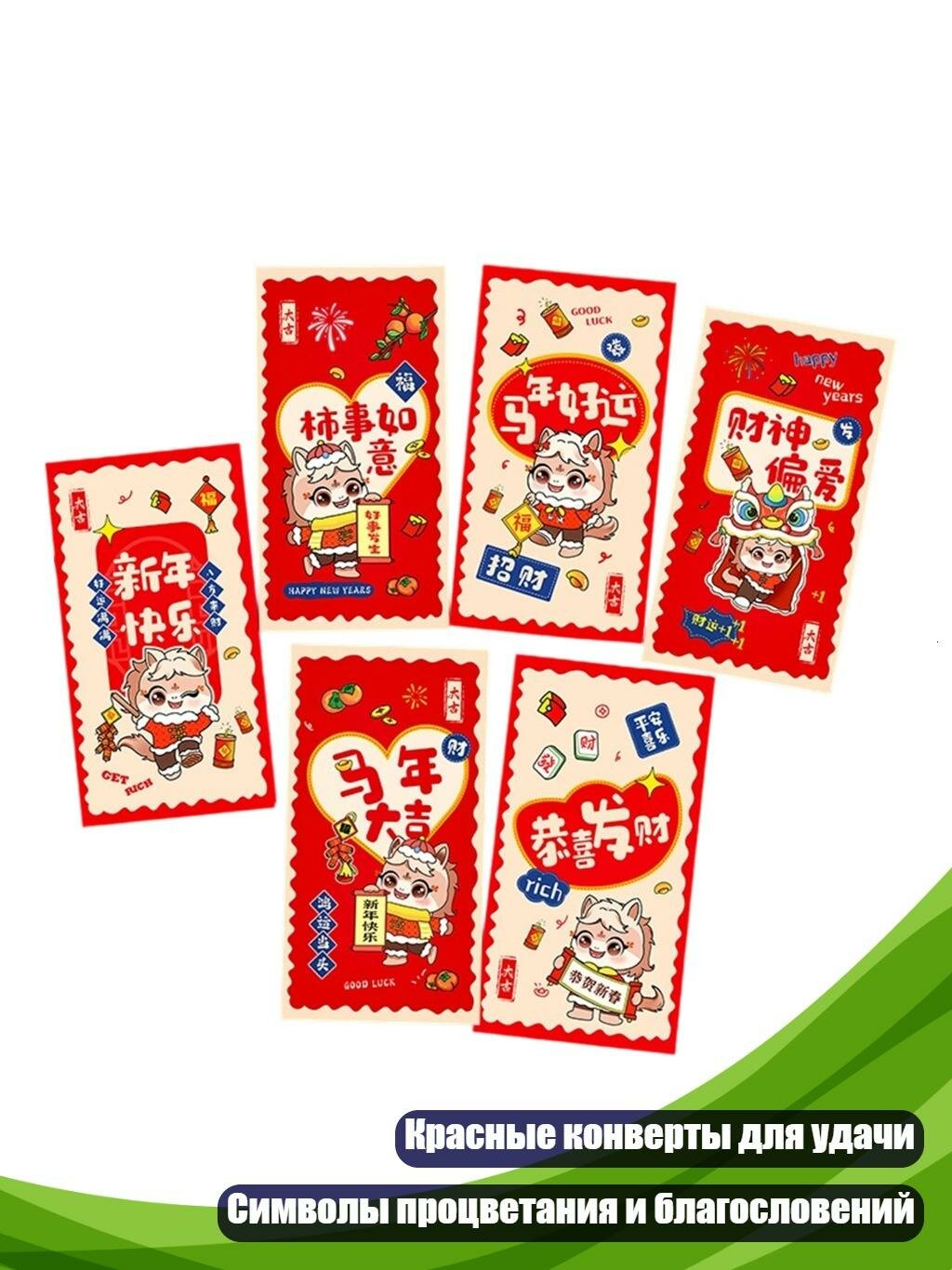 Красные конверты для денег (6 шт.), 208E