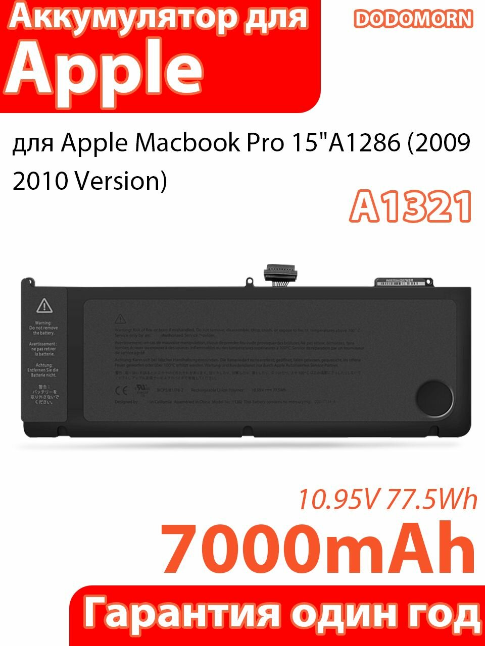 Аккумулятор A1321 для ноутбука дляApple Macbook Pro 15"A1286 (2009 2010 Version) 10.95v 77.5Wh 7000mAh Новый аккумулятор