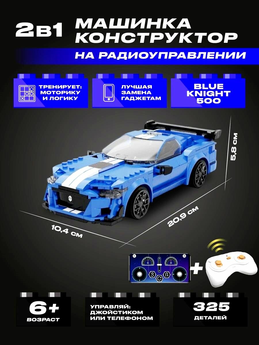 Конструктор 3D CaDA спортивный автомобиль Blue Knight 500, программируемый, радиоуправляемый, 325 деталей - C51077W