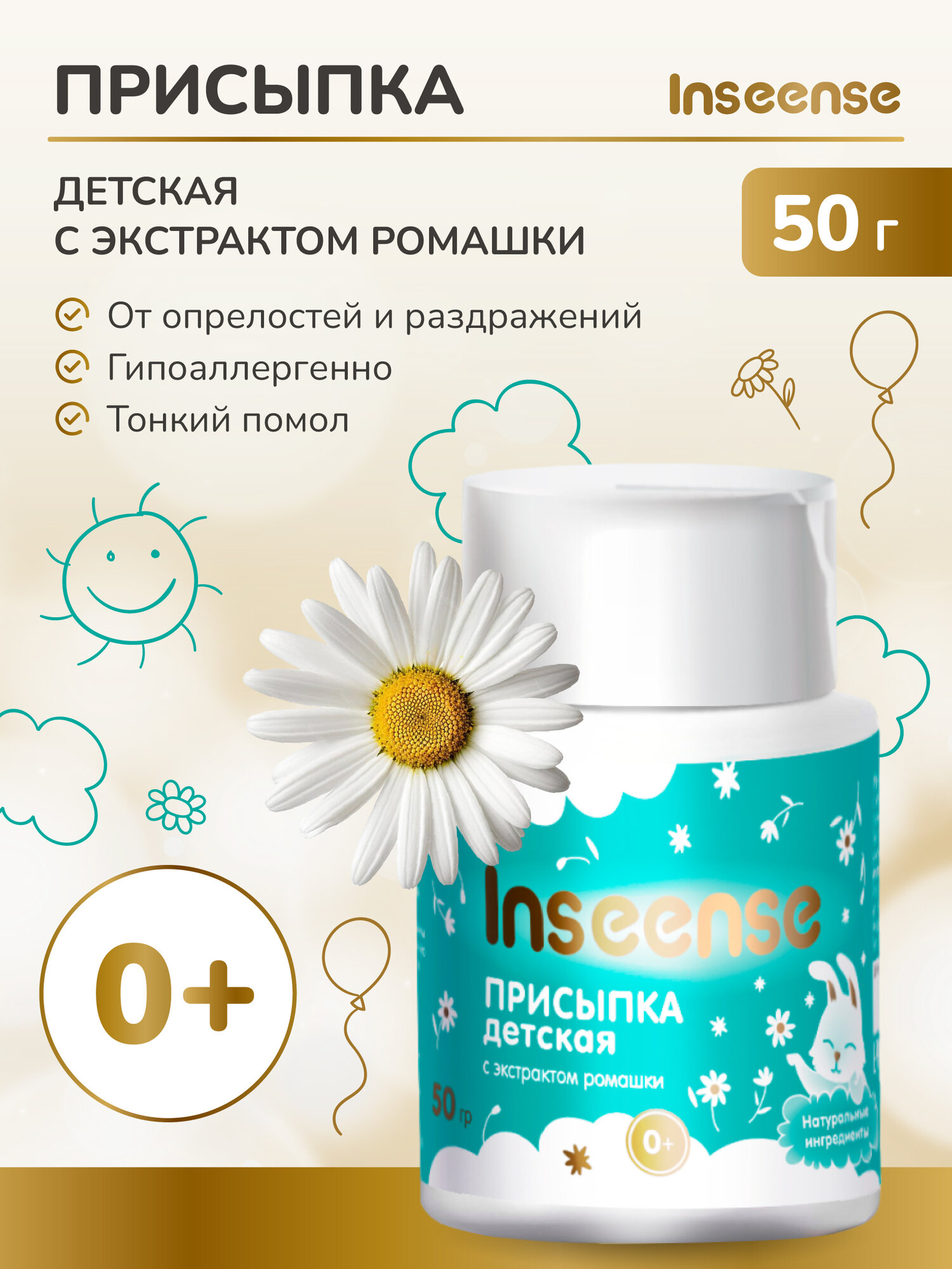 Детская присыпка Inseense, с ромашкой, гипоаллергенная, 50 г
