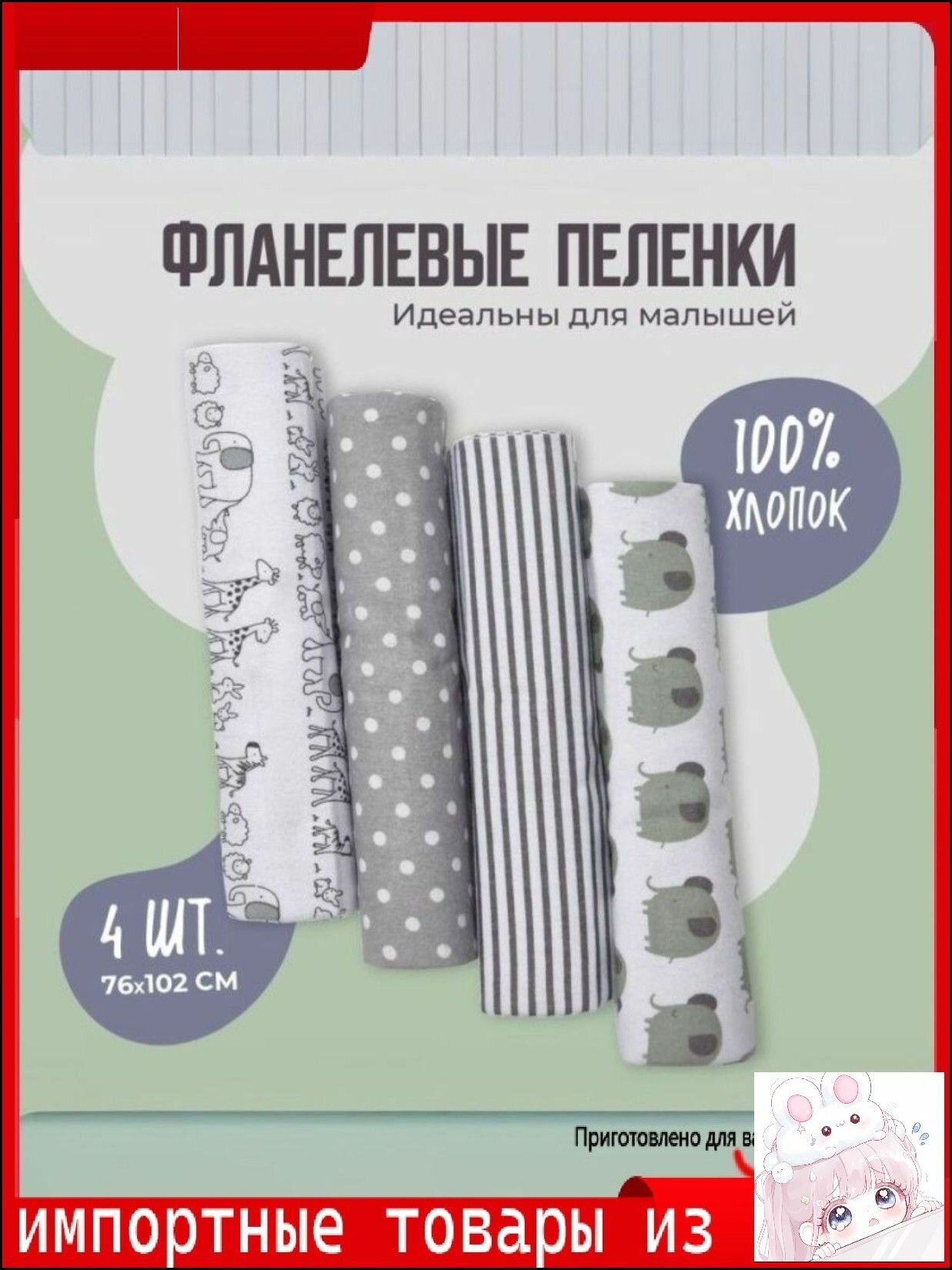 Бестселлер, 4 хлопковые пеленки фланелевые 76 на 76 см
