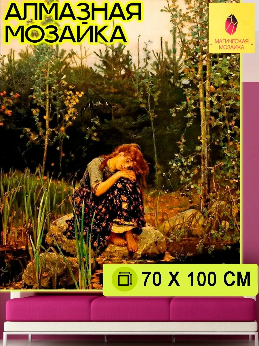 Алмазная мозаика большая, Алмазная мозаика, Алёнушка, Алмазная картина, 70*100 см, без подрамника