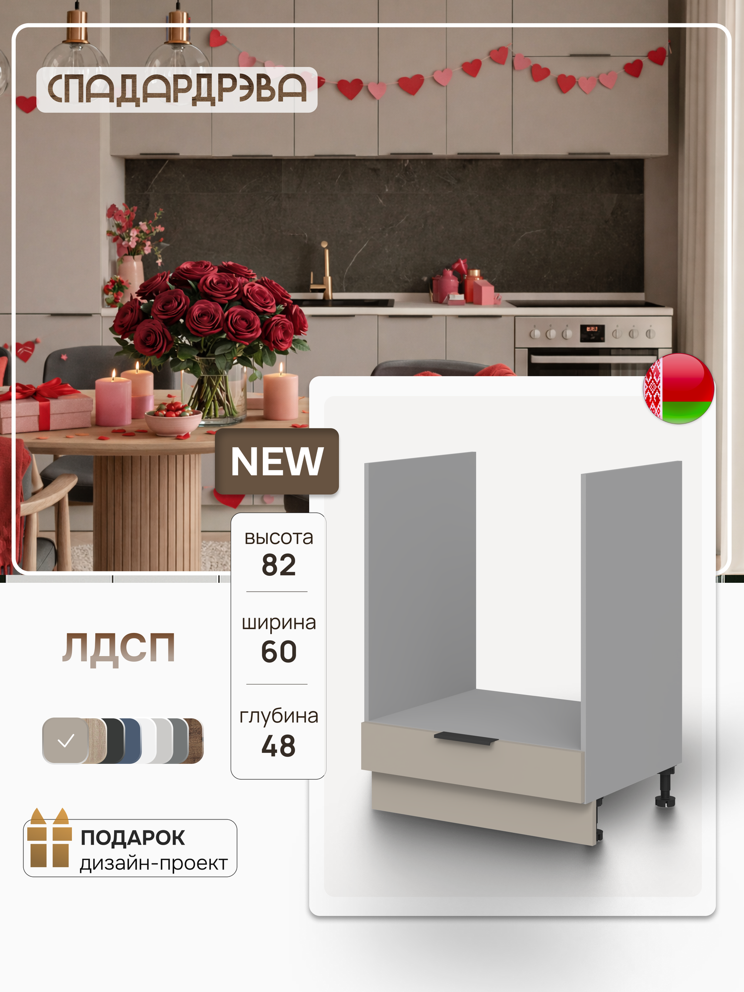 Модуль кухонный напольный под духовку, СпадарДрэва, модульная кухня, 60х48х82 см, ЛДСП