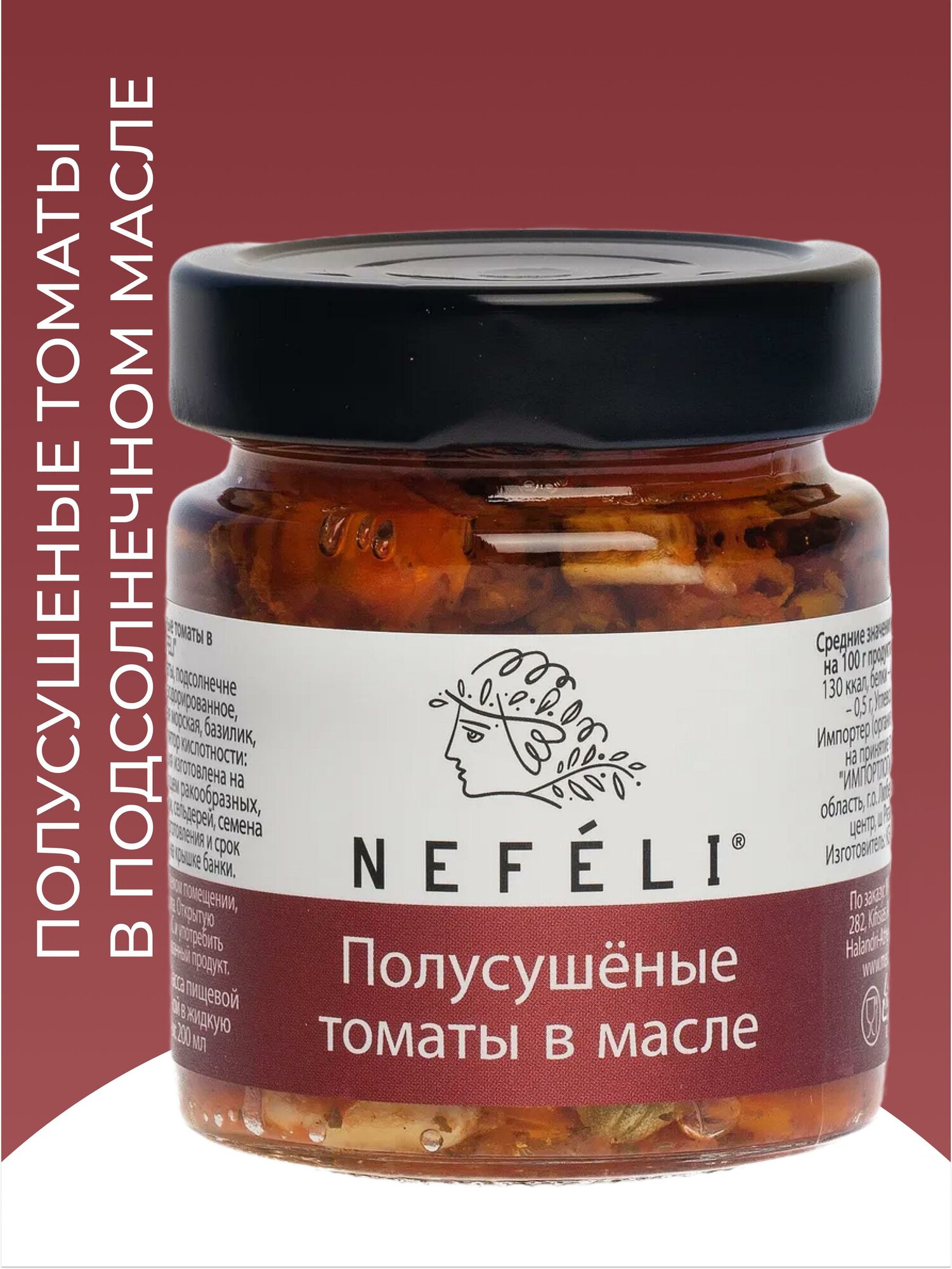 Полусушеные томаты NEFELI в подсолнечном масле, 190 г