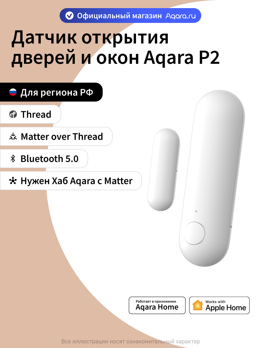 Умный датчик открытия дверей и окон Aqara P2, DW-S02D, Thread