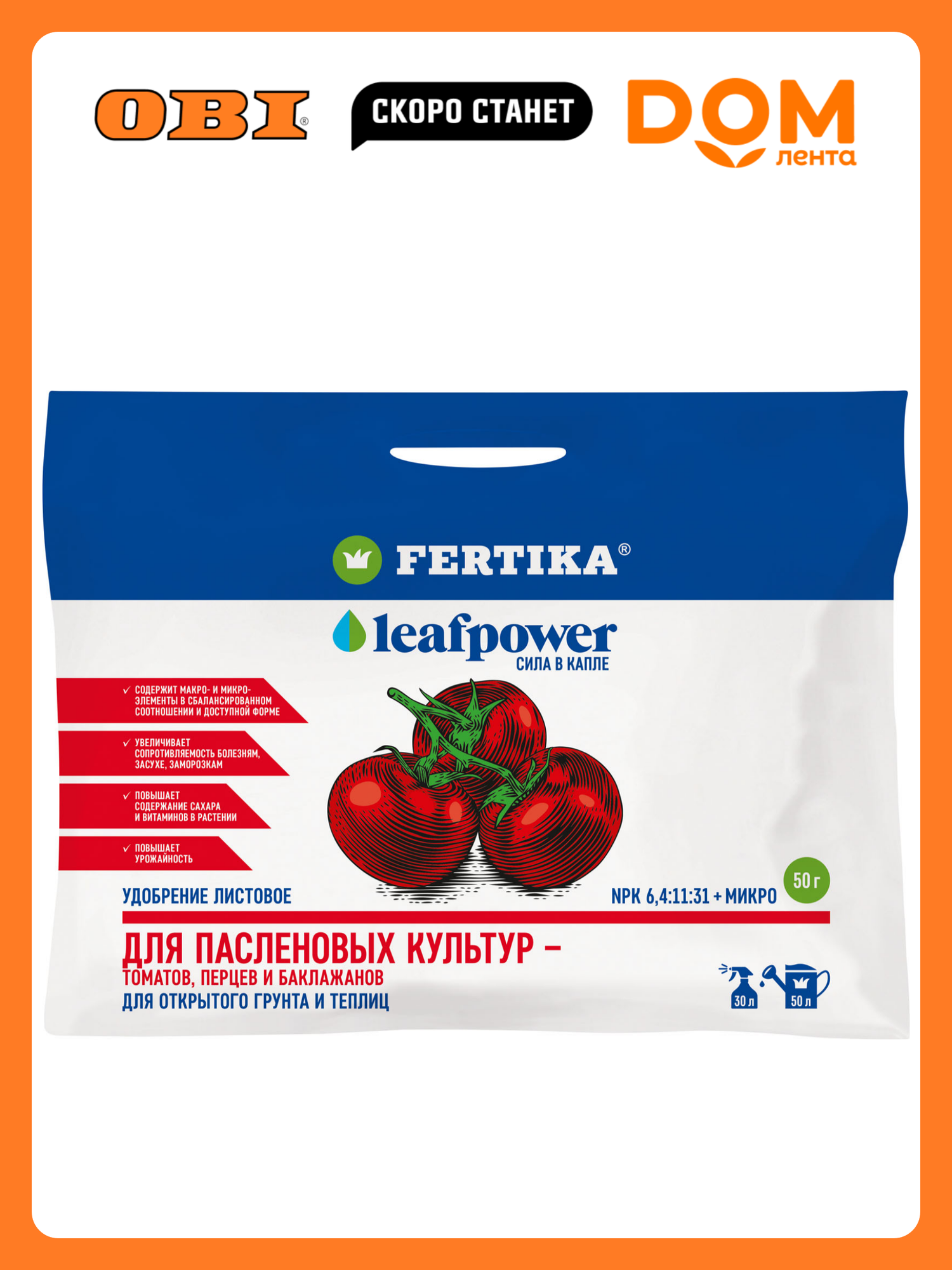 Удобрение минеральное FERTIKA Leaf Power для для тыквенных культур 50 гр