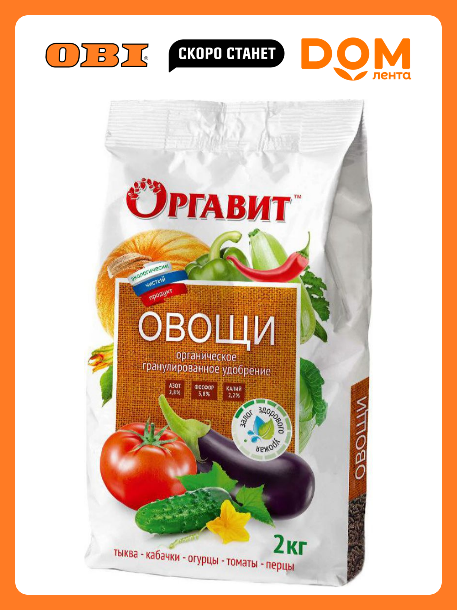 Удобрение органическое, Оргавит Овощи, 2 кг, гранулированное