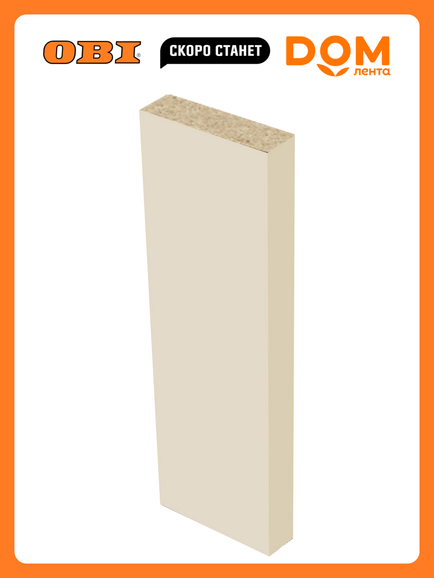Наличник дверной ПО Одинцово "Париж стандарт", МДФ, ПВХ покрытие, бежевый, 70x2150мм