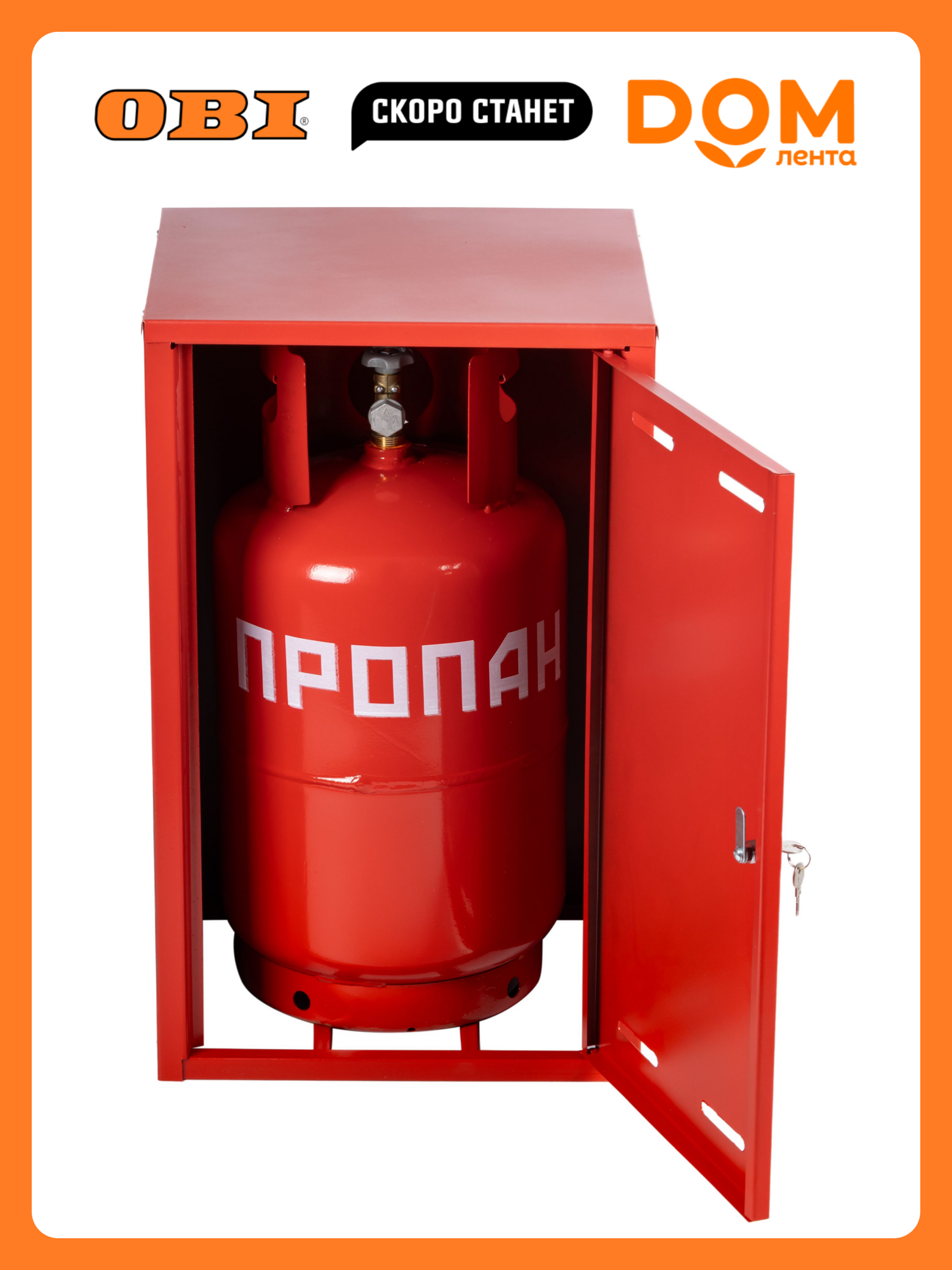 Шкаф ARMA 27/1 для газового баллона, металл, устойчивый, красный