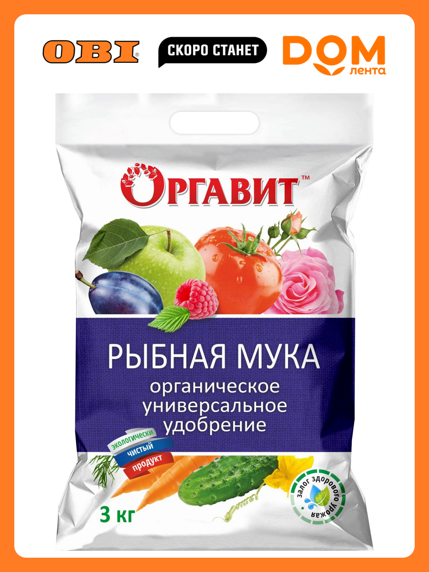 Удобрение мука рыбная оргавит 3 кг