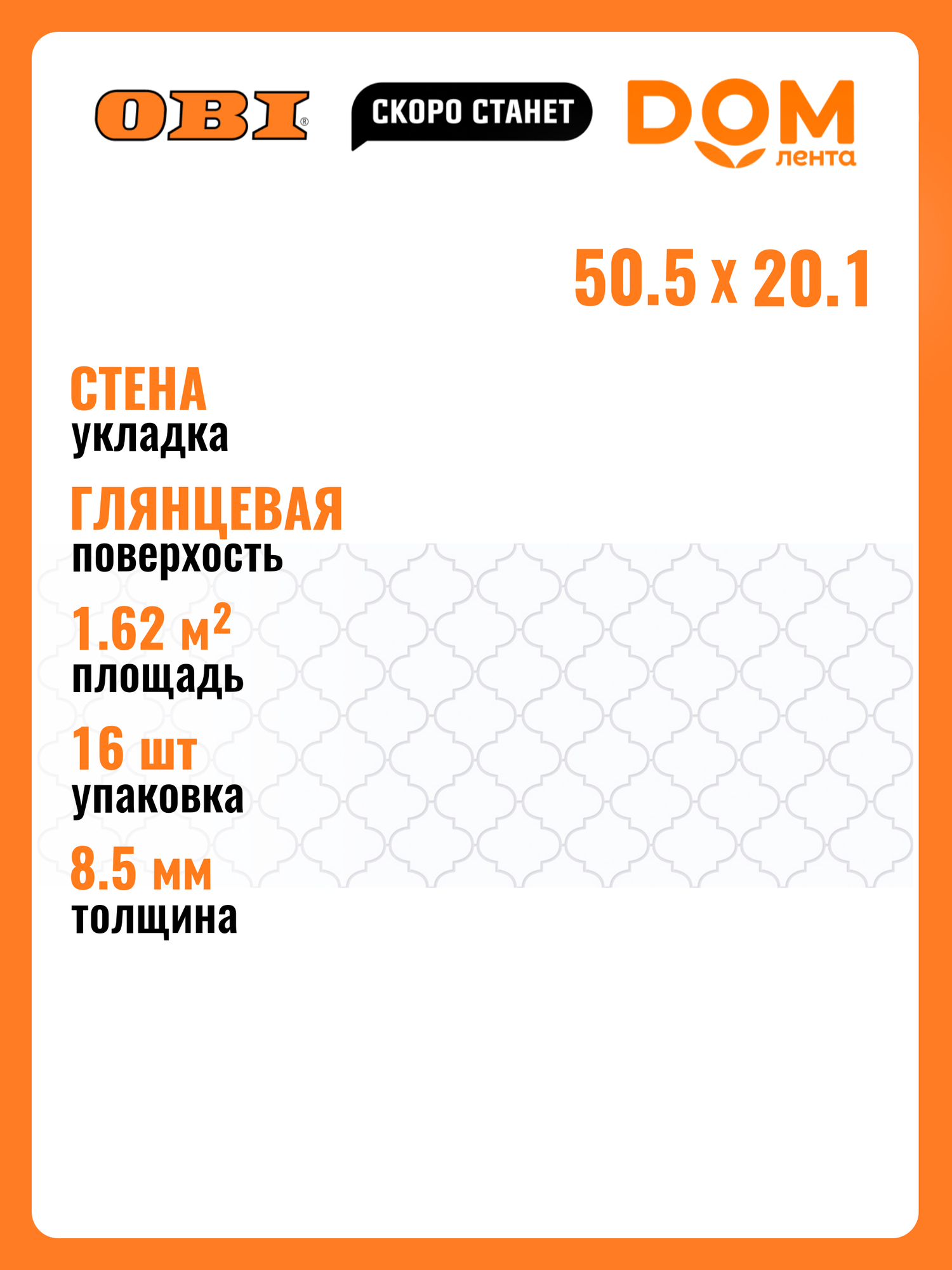 Плитка Azori Calypso white 20,1X50,5 см 1,62 м², для строительных работ