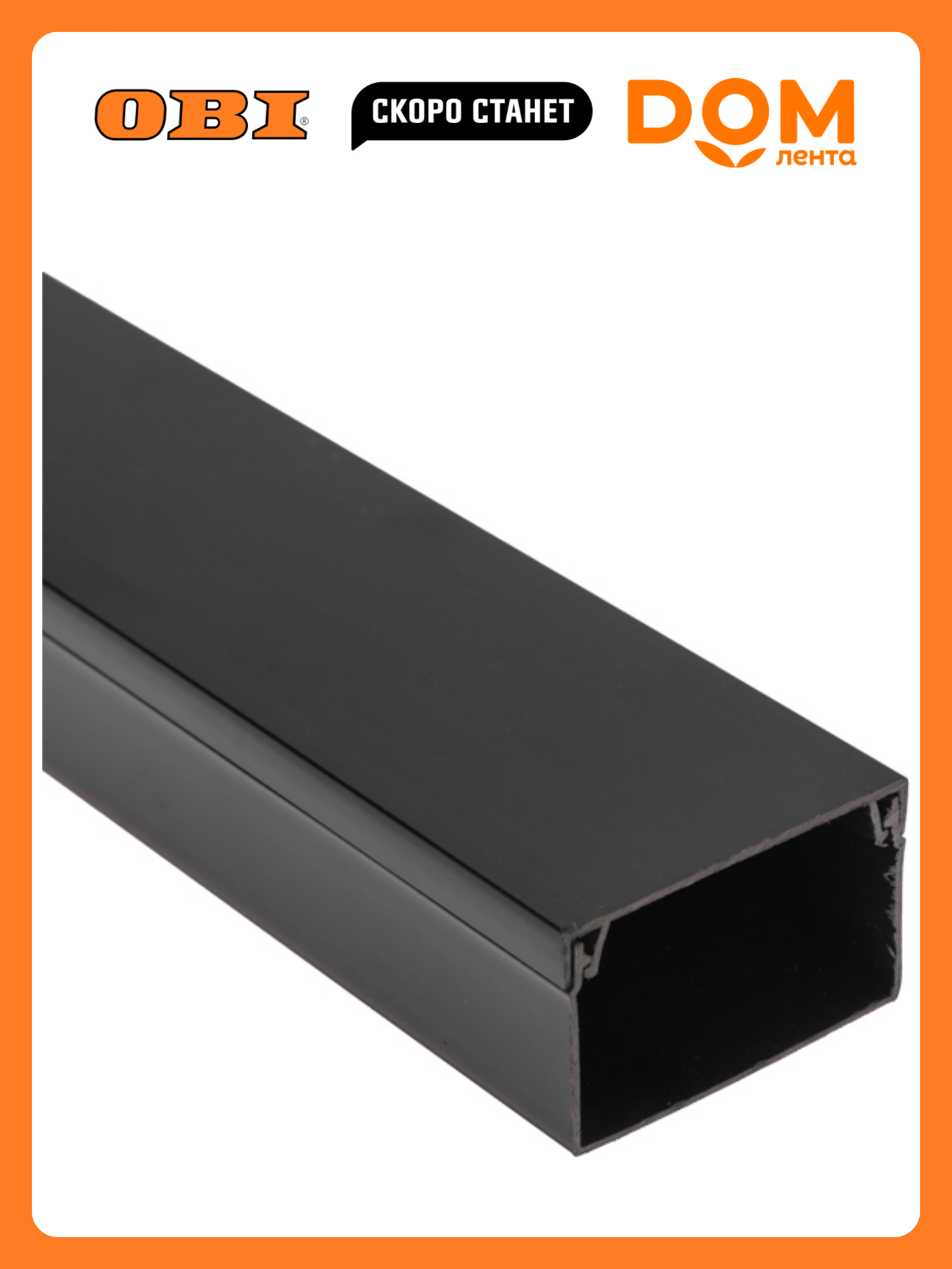 Кабель-канал REXANT 40х25 мм 2 метра упаковка черный