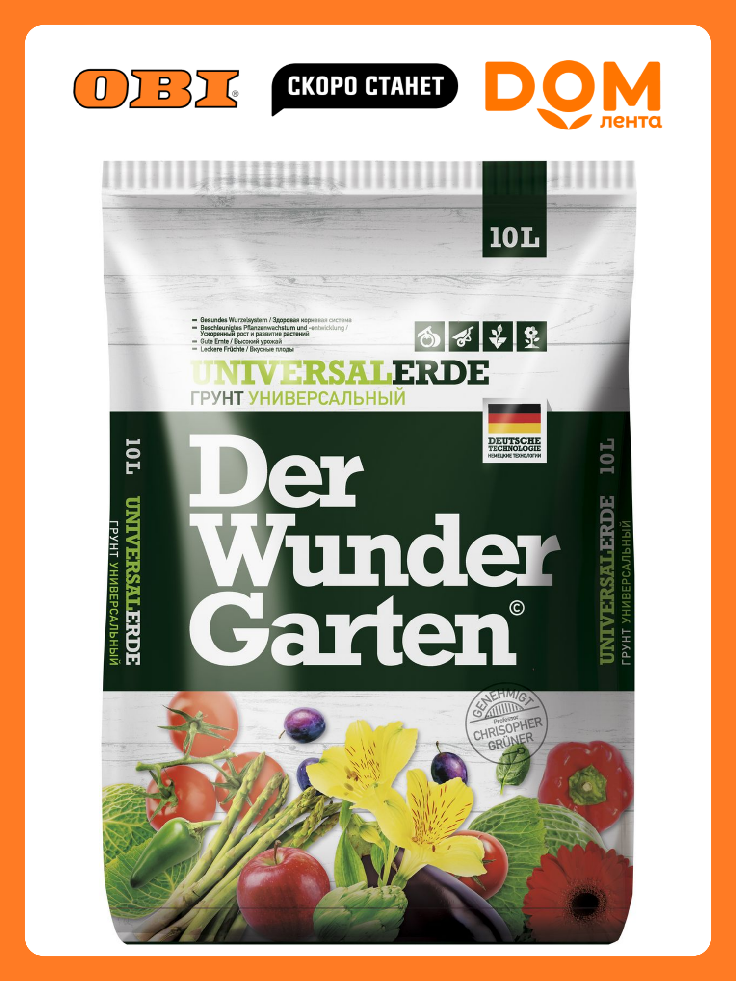 Грунт PETER PEAT DER WUNDER GARTEN, для комнатных и декоративных растений, 10л