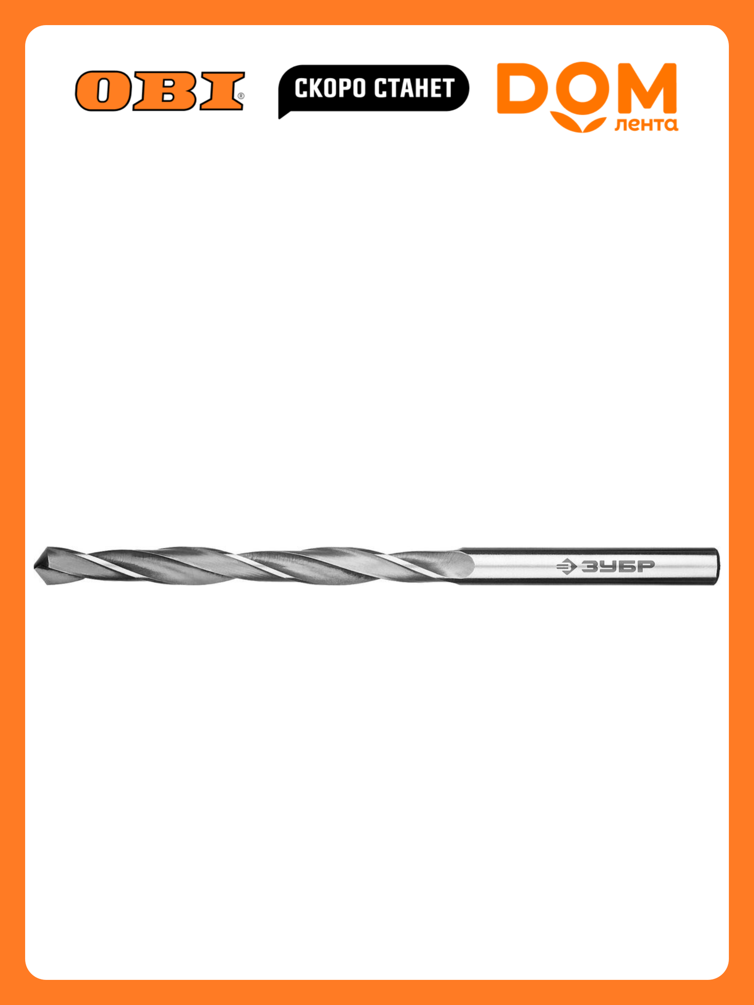 Сверло по металлу ЗУБР hss 6.5х101 мм