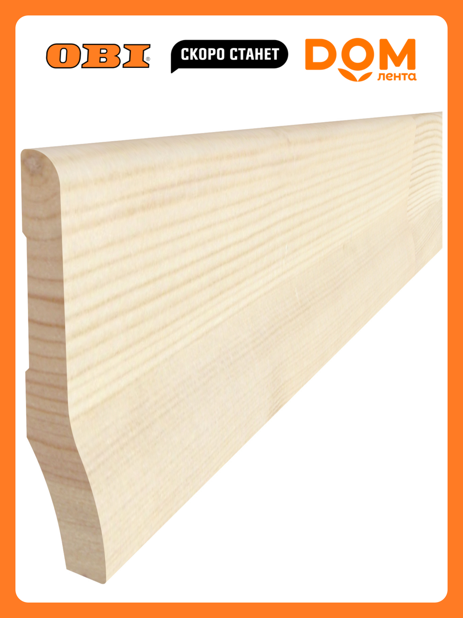 Напольный плинтус Евро сосна 2400х70х16 мм