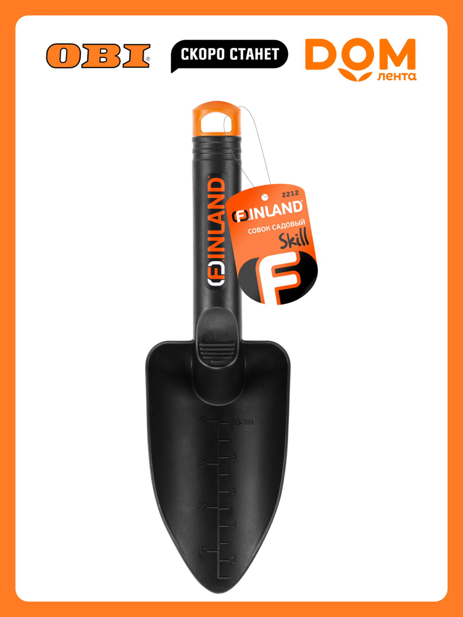 Совок садовый пластиковый Finland Skill 28 см 2212