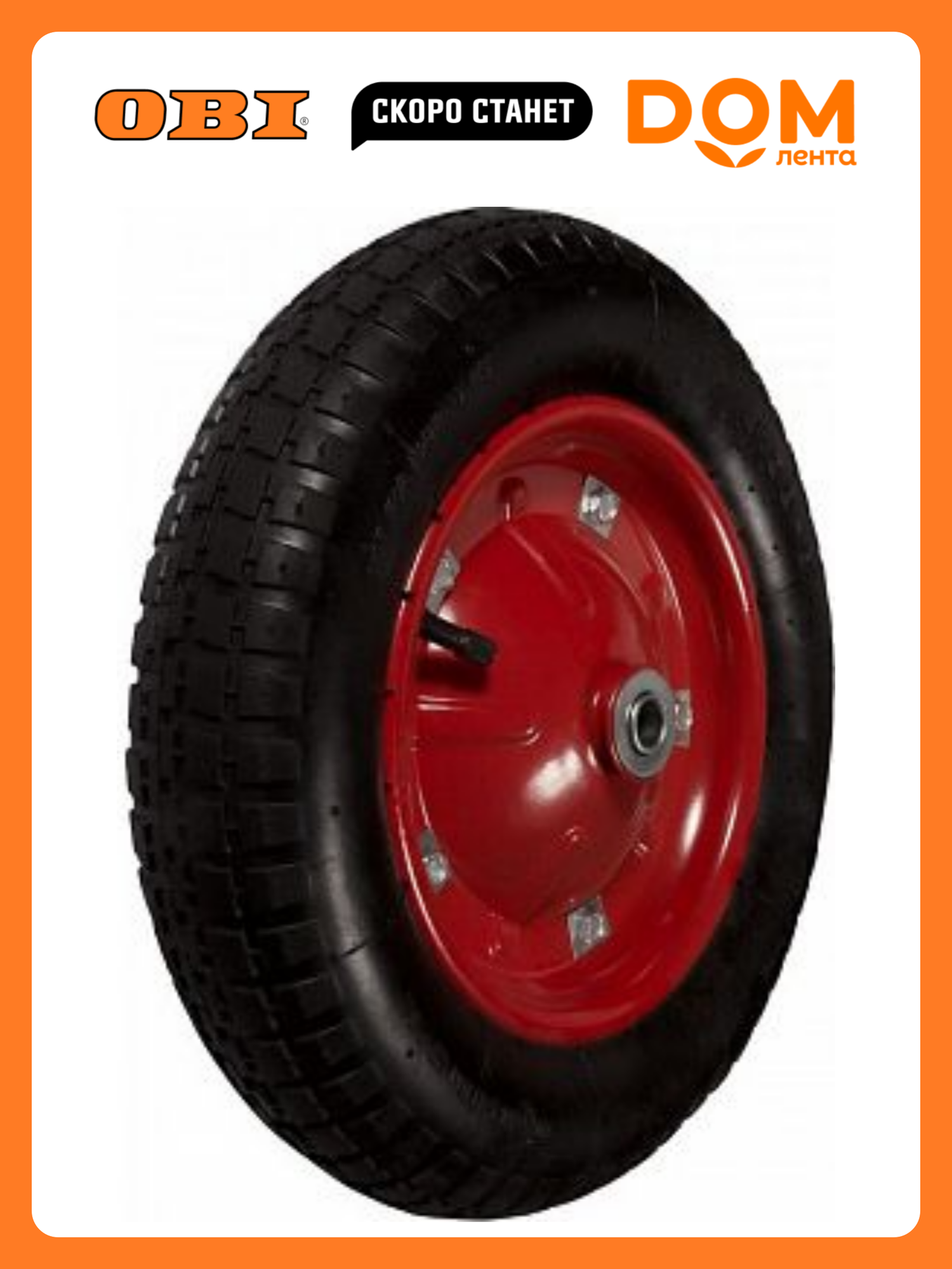 Колесо на ось пневмат, протектор. рез, стал. обод, шарикоподшип, D350 (16) - на