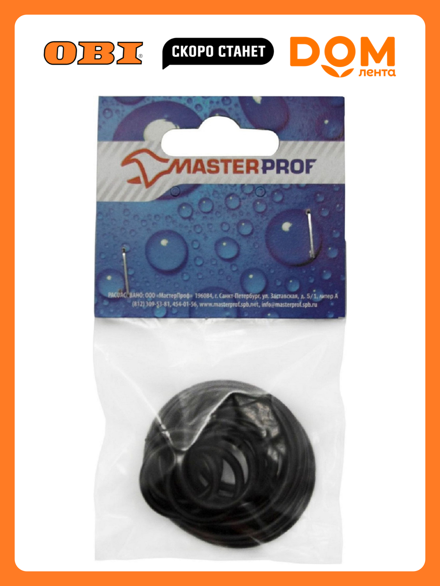 Набор уплотнительных колец для сгона MasterProf резина 15 шт