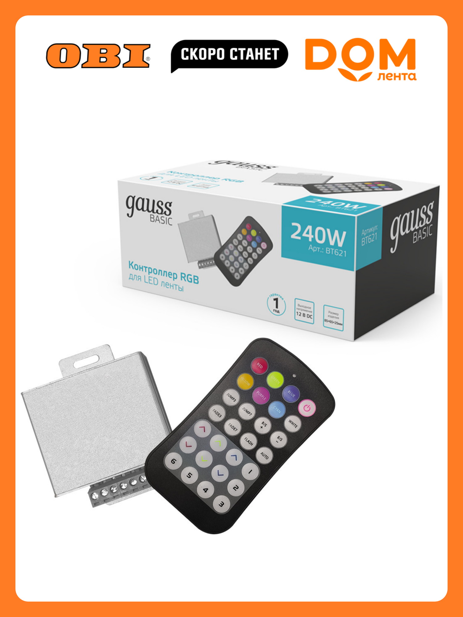 Контроллер Gauss Basic, RGB, пульт управления, металлический корпус
