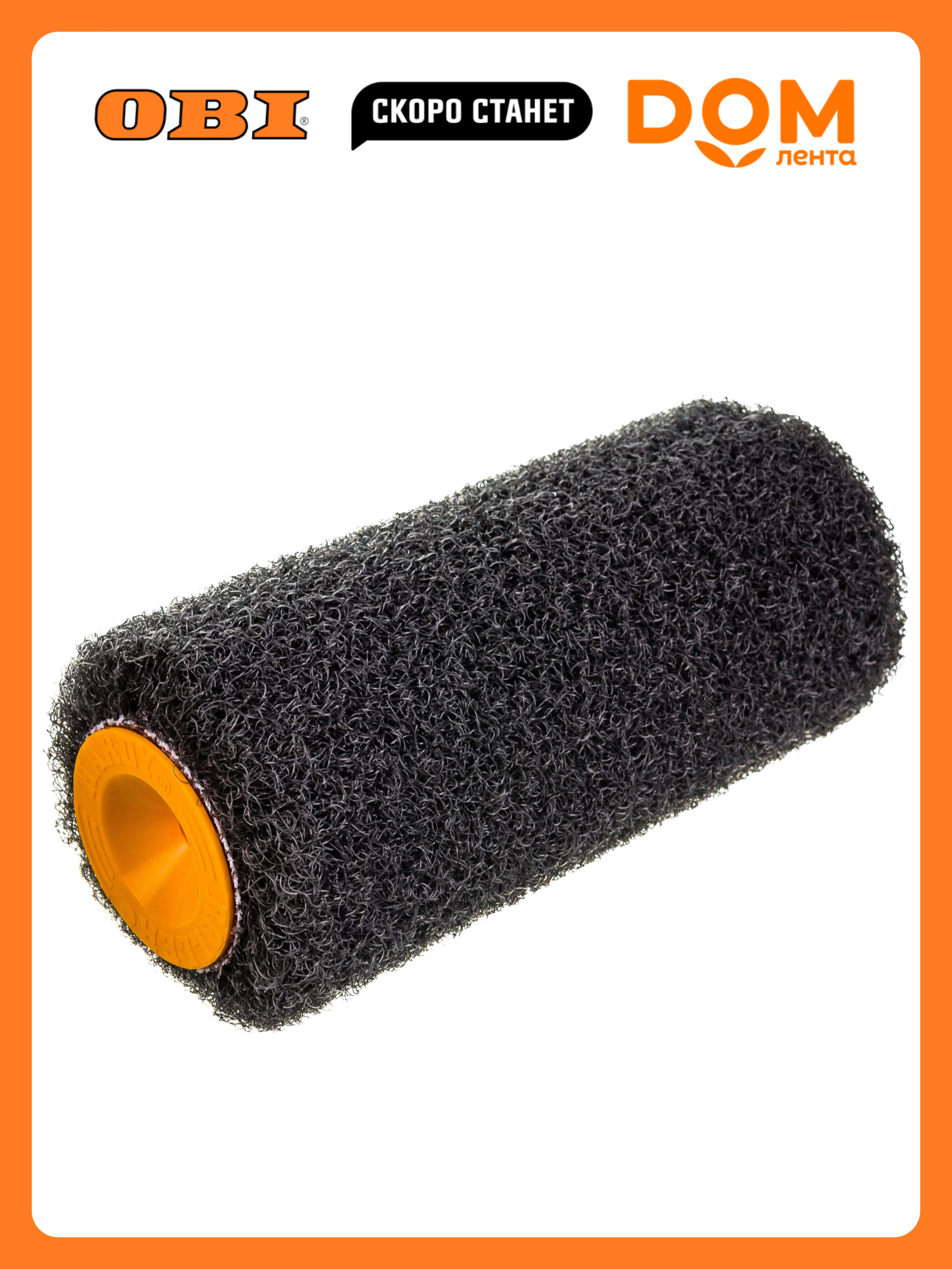 Валик hardy для смесей 180мм d48 ворс 18ММ