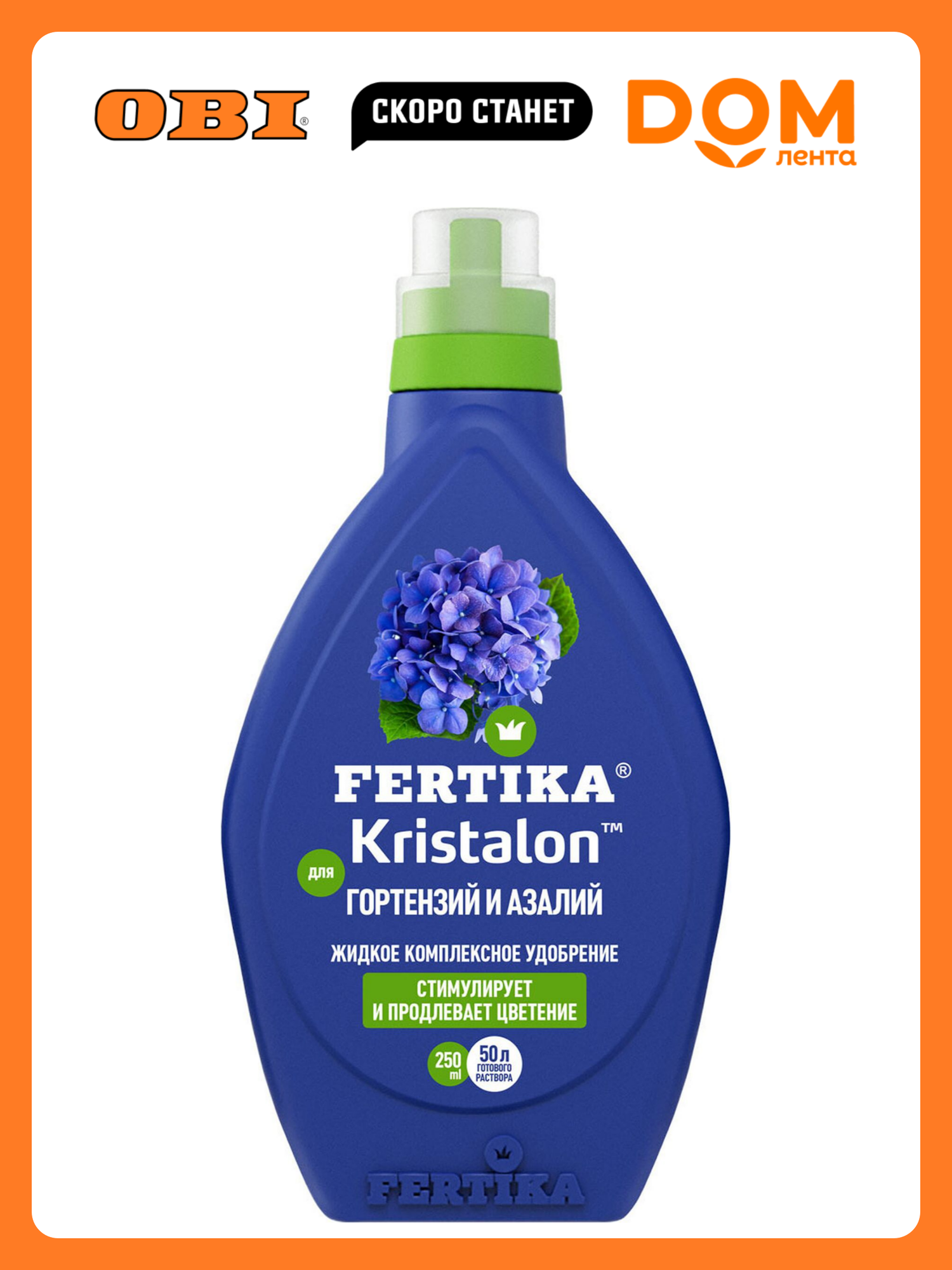 Удобрение FERTIKA Кристалон для гортензий и азалий 250 мл, комплексное