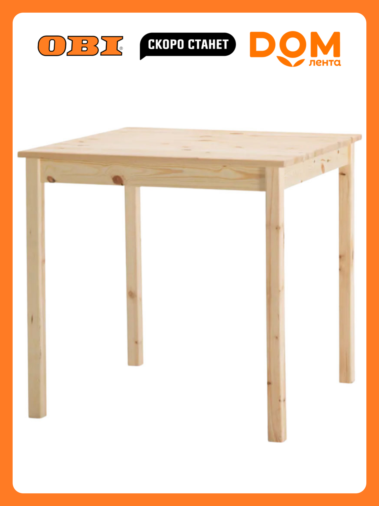 Обеденный стол икеа "сосна", массив дерева, 75х75х73 см, бежевый