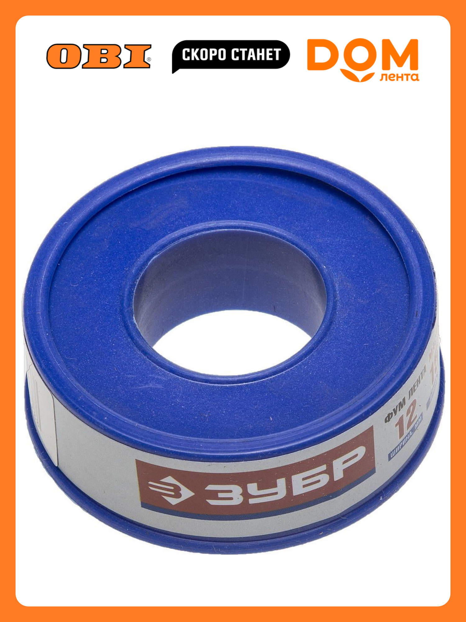 Лента сантехническая ЗУБР, маслобензостойкая, антикоррозийная, 0,16 г/см3, 12х15 м