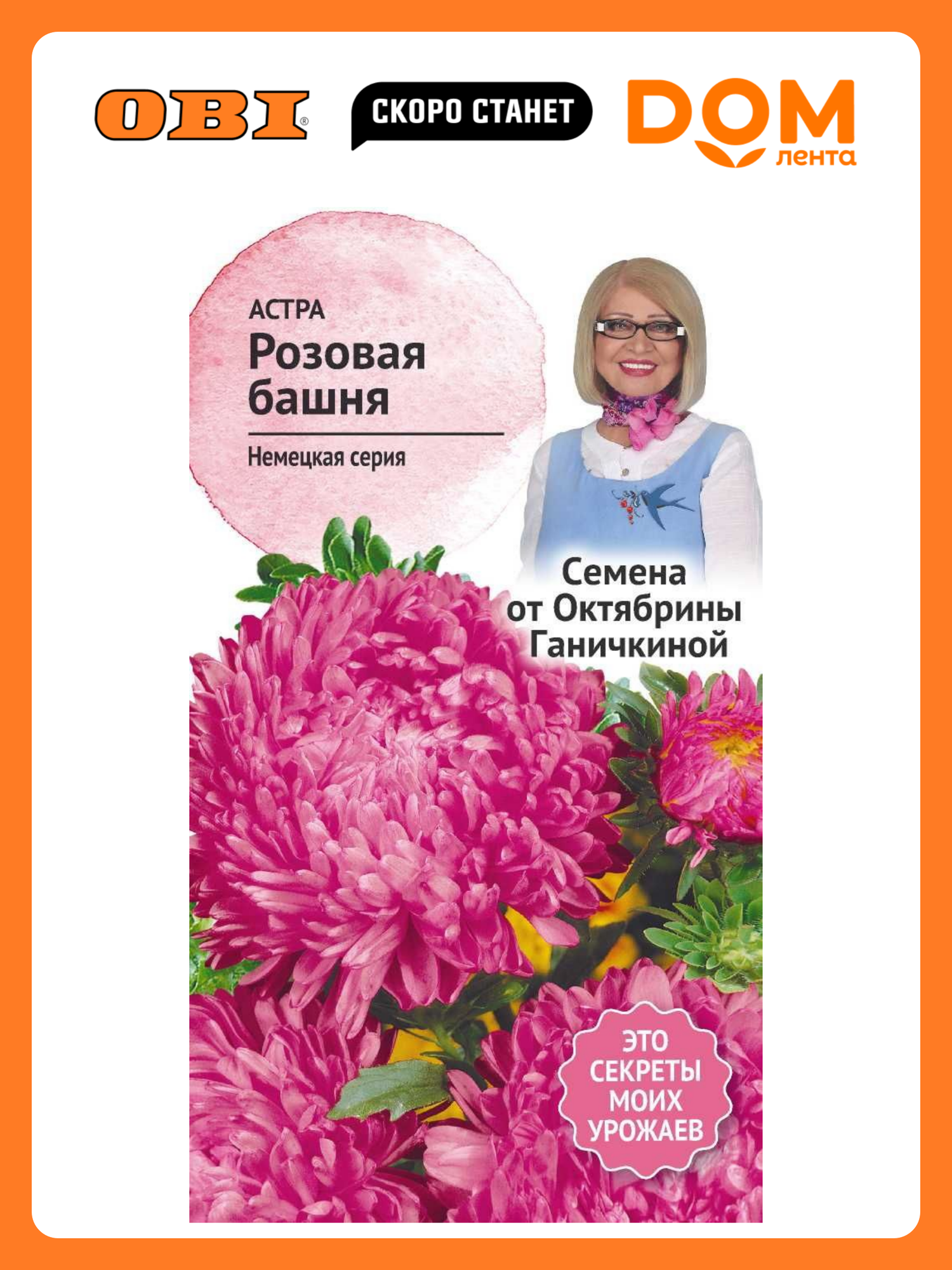 Астра Розовая башня 0,3 г