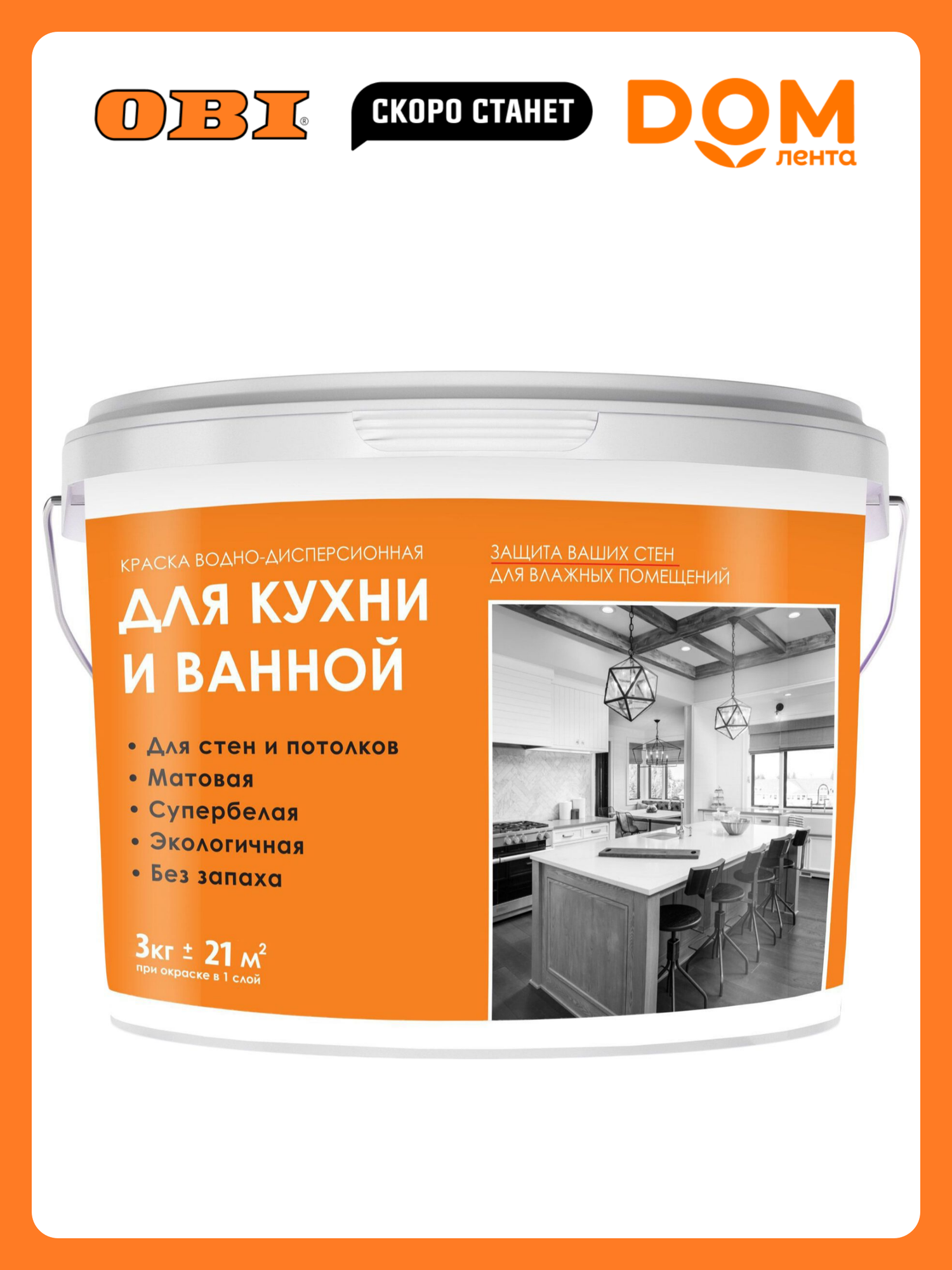 Краска интерьерная МП00-006812, белая, матовая, без запаха, 3 кг