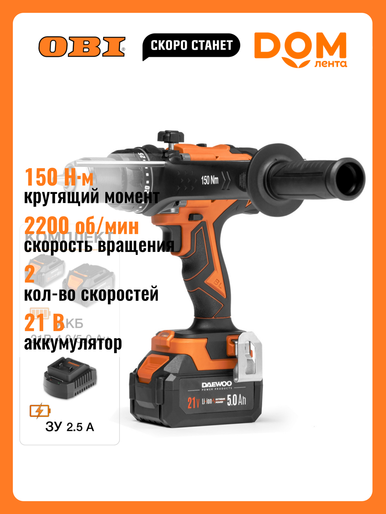 Дрель-шуруповерт ударная аккумуляторная DAEWOO DAA 7521Li SET 21В 4-5 Ач 2 АКБ и ЗУ
