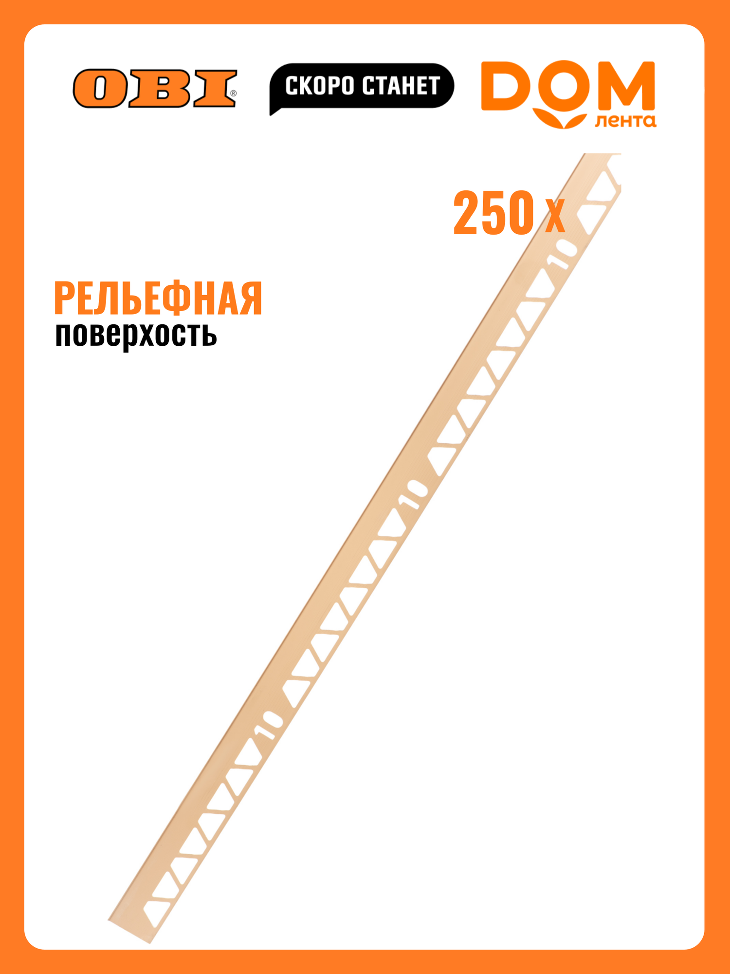 Угол для кафеля внутренний пластиковый бежевый 9-10 мм 2,5 м, 1шт