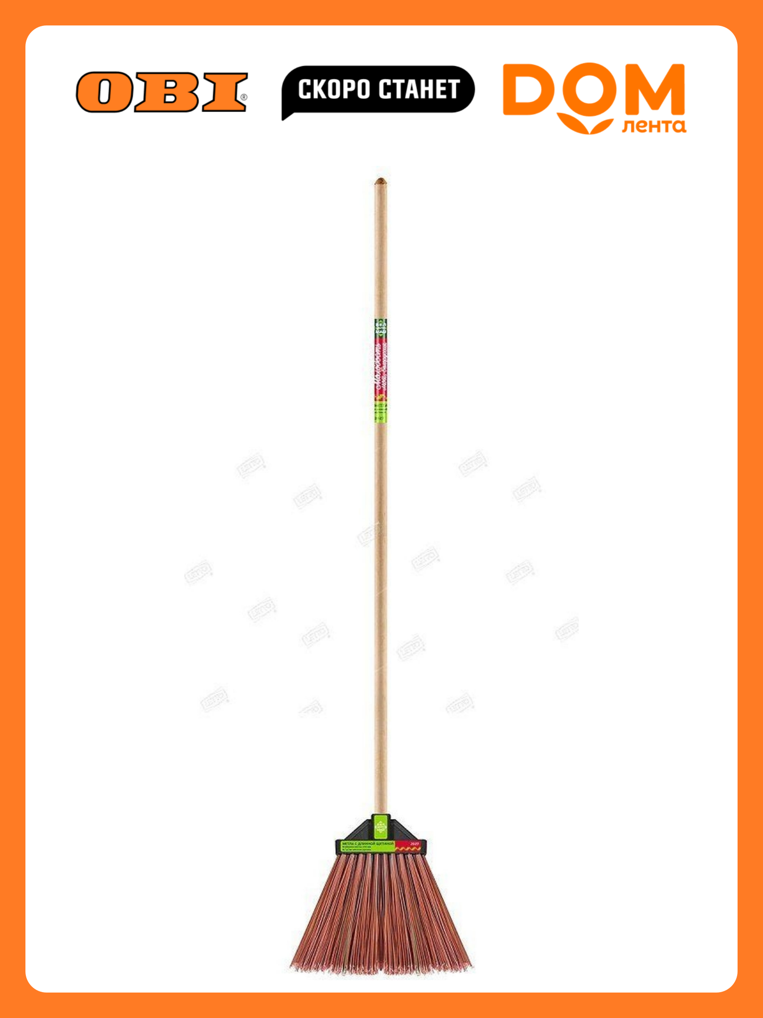 Щетка БМЦ, полипропилен, с черенком, дерево, красная, 139x33 см