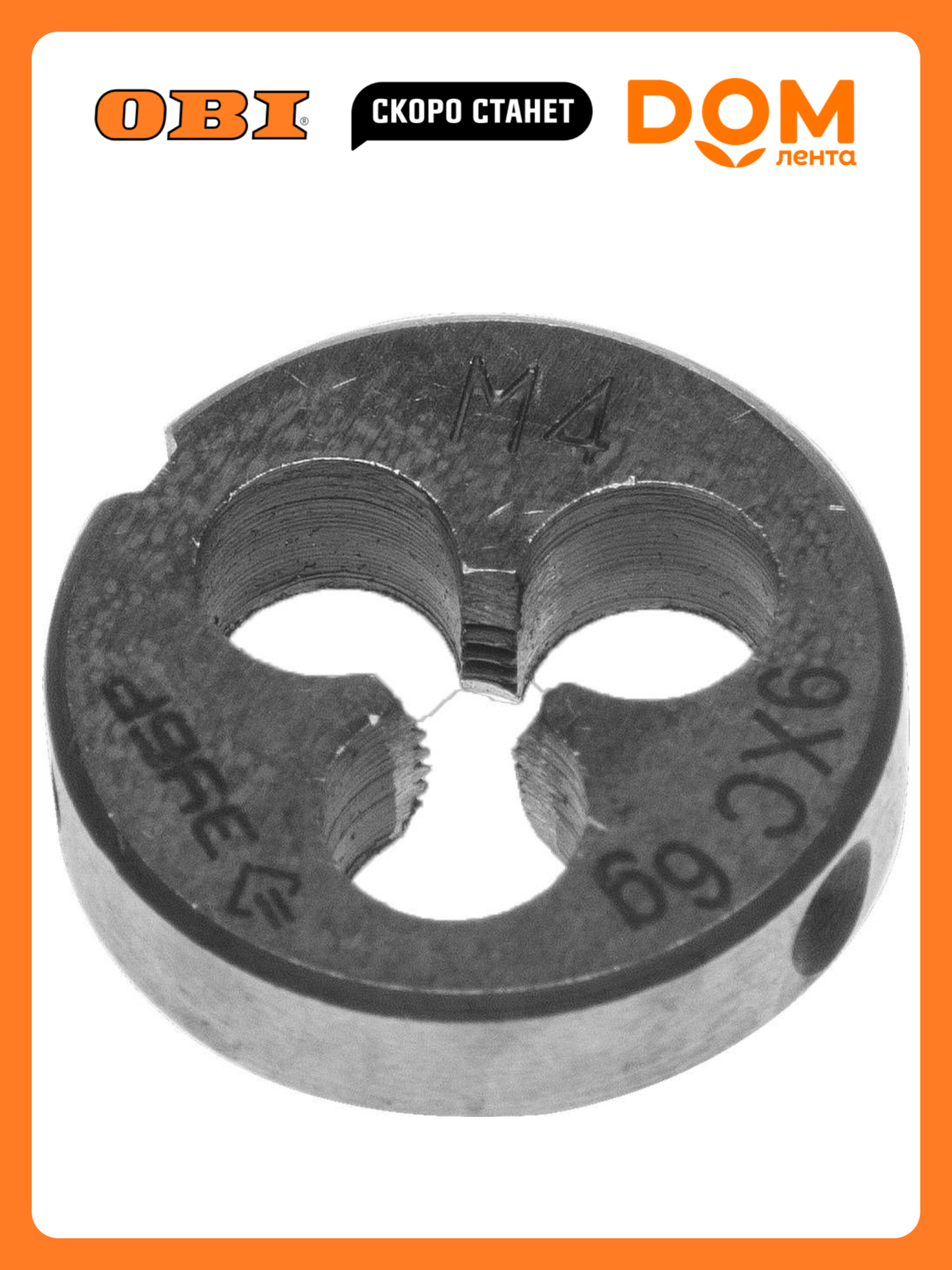 ЗУБР М4x0.7мм, плашка, сталь 9ХС, круглая ручная