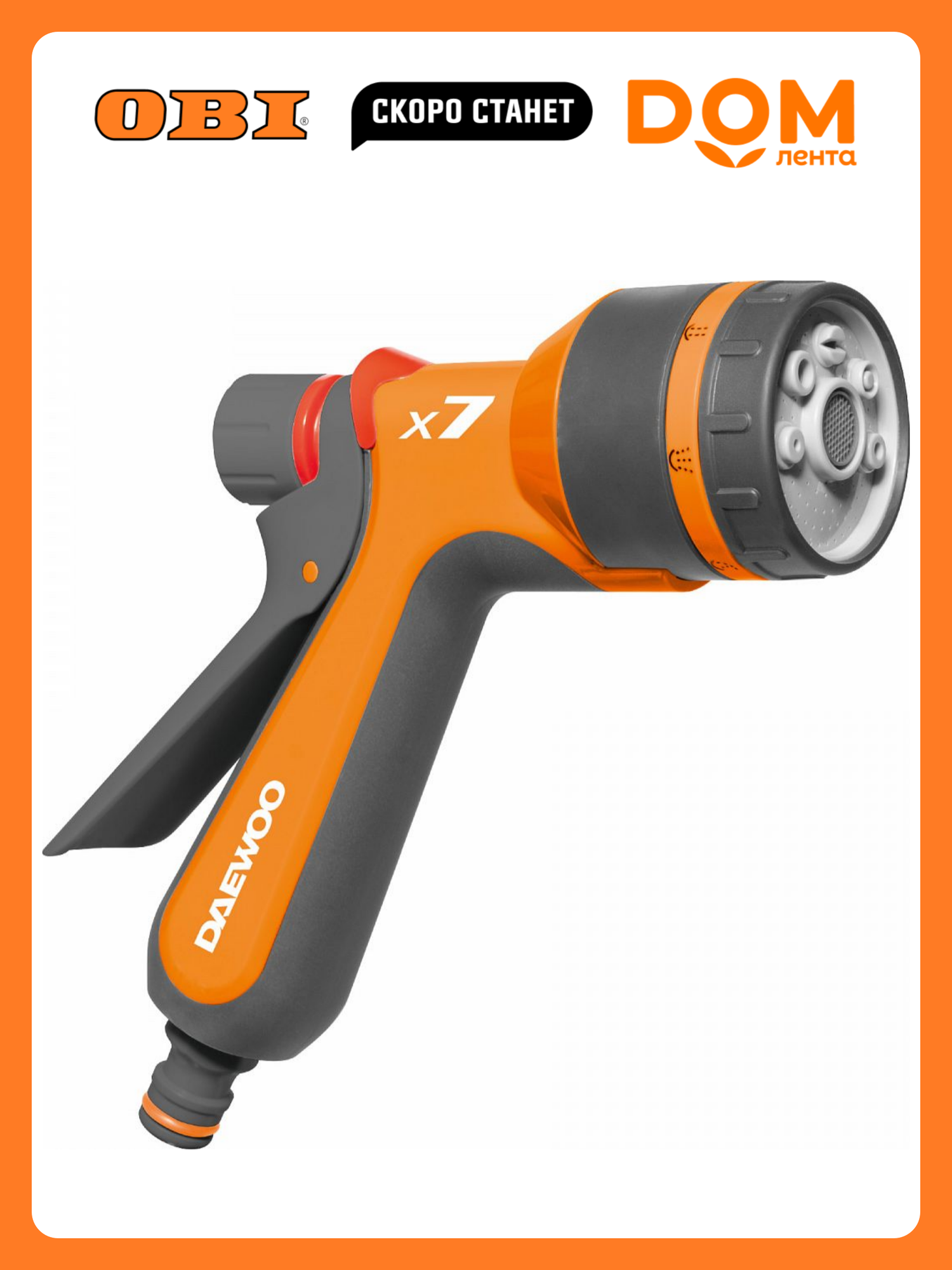 Поливочный пистолет-распылитель DWG 1010 DAEWOO 7-ми позиционный