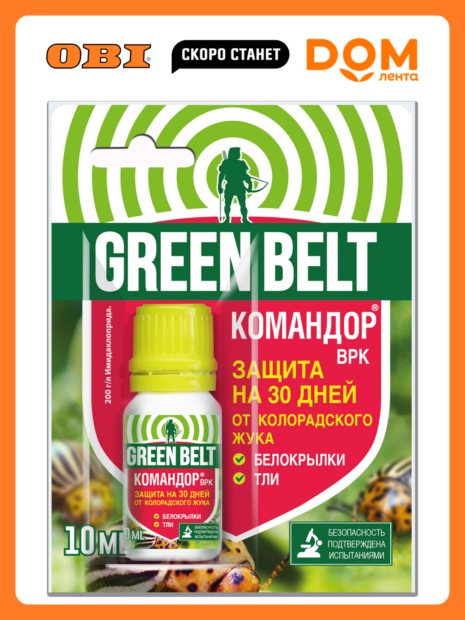 Средство защитное от колорадского жука GREEN BELT Командор 10 мл