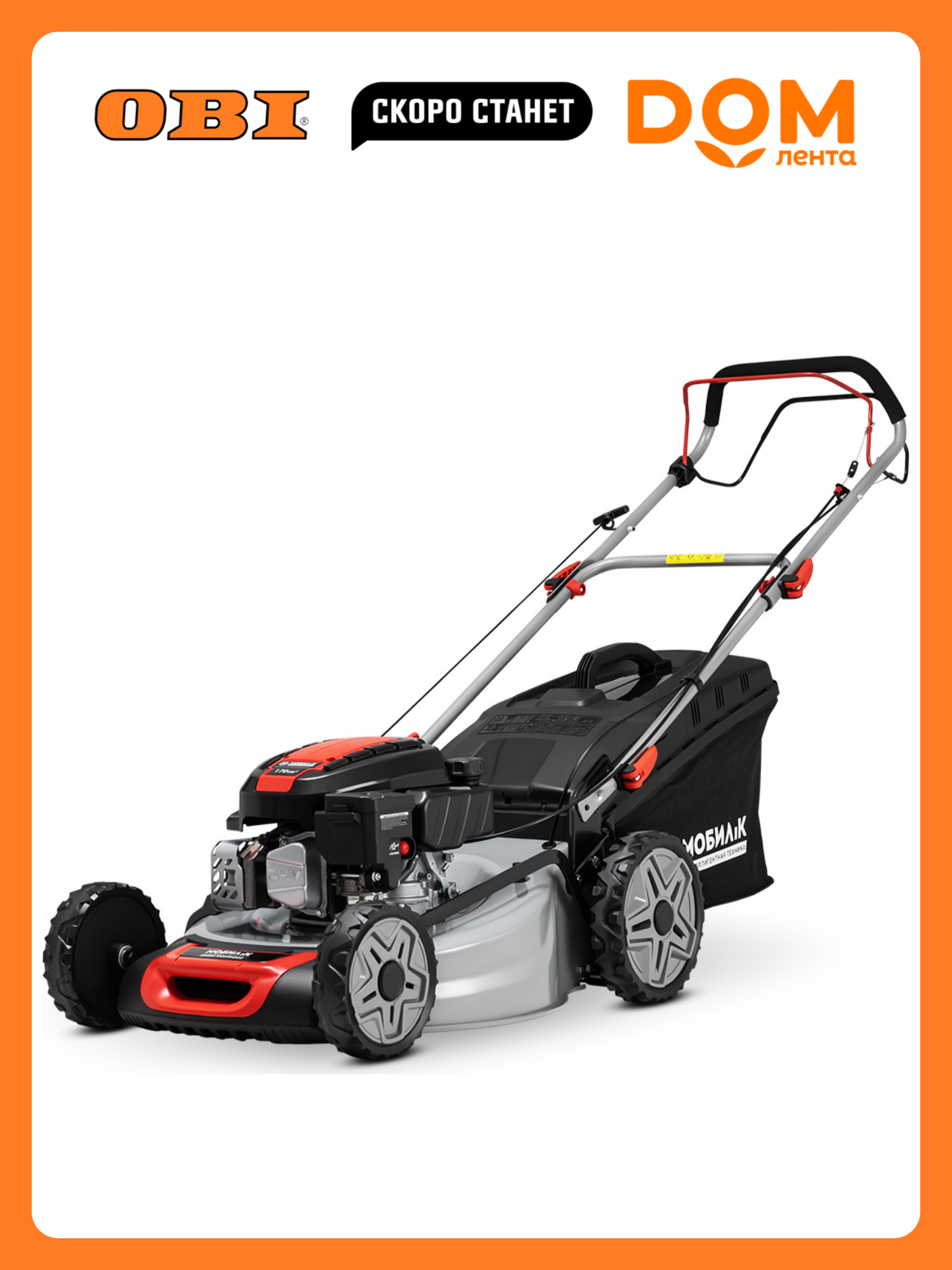 Газонокосилка бензиновая мобил К XM511 комфорт 3,8 лс 51 см