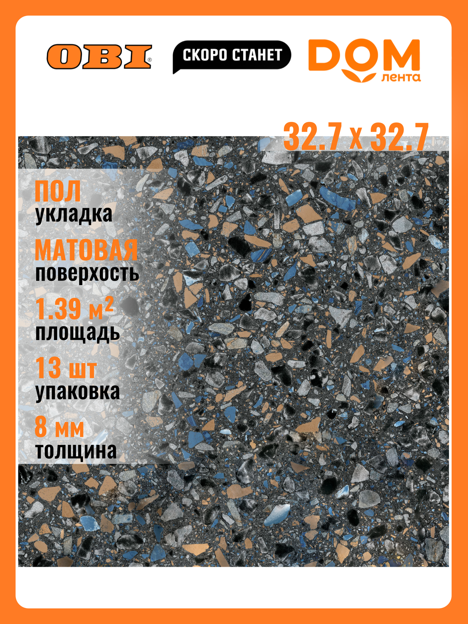 Плитка для полов "Сан-Ремо" (327х327) черная Люкс