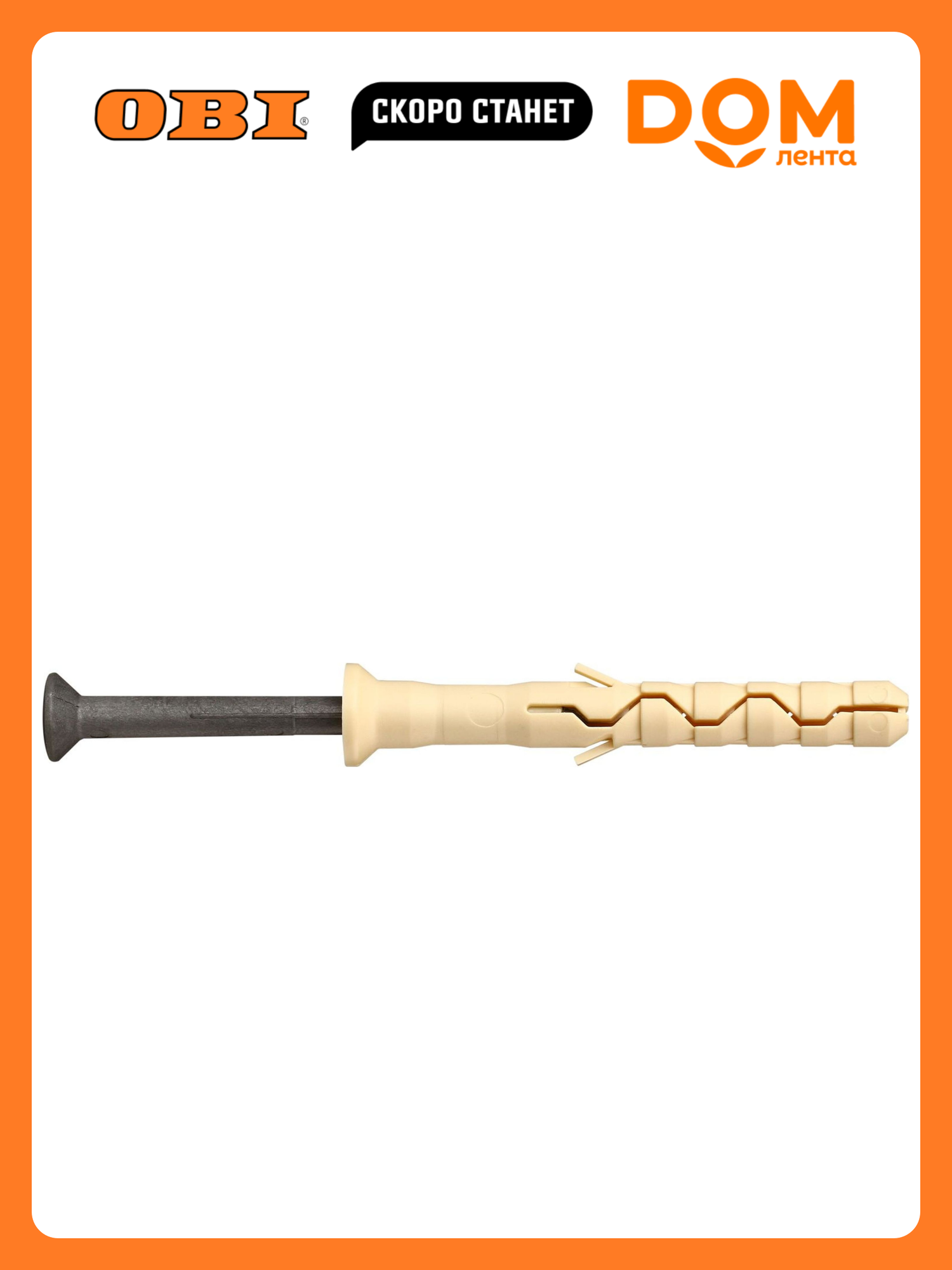 Дюбель-гвоздь универсальный европартнер PDGN UK, с пот. манжетой 6x40 (40 шт.)