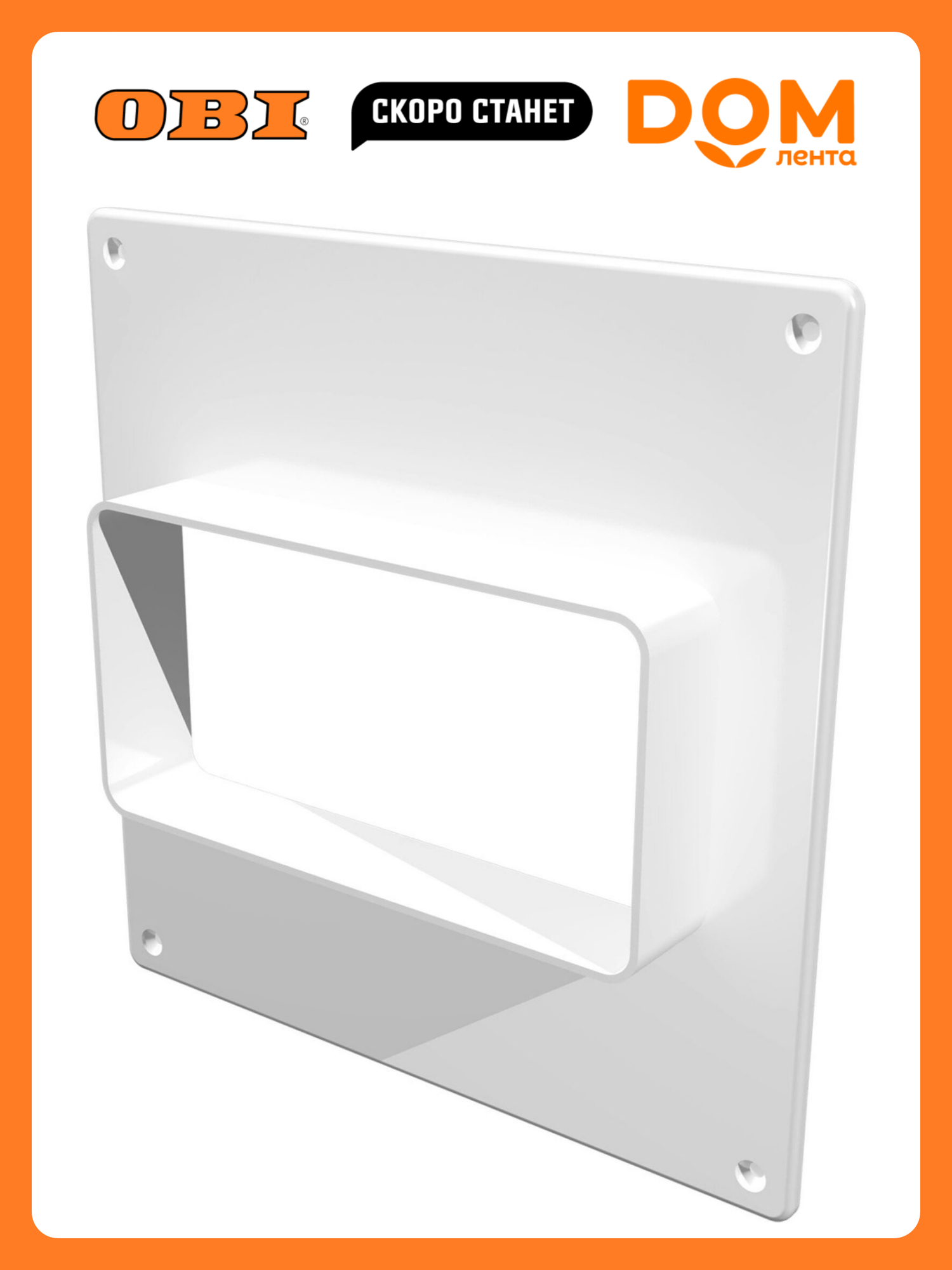 Площадка торцевая ERA 511ПТП полистирол 150х150 мм 110х55 мм