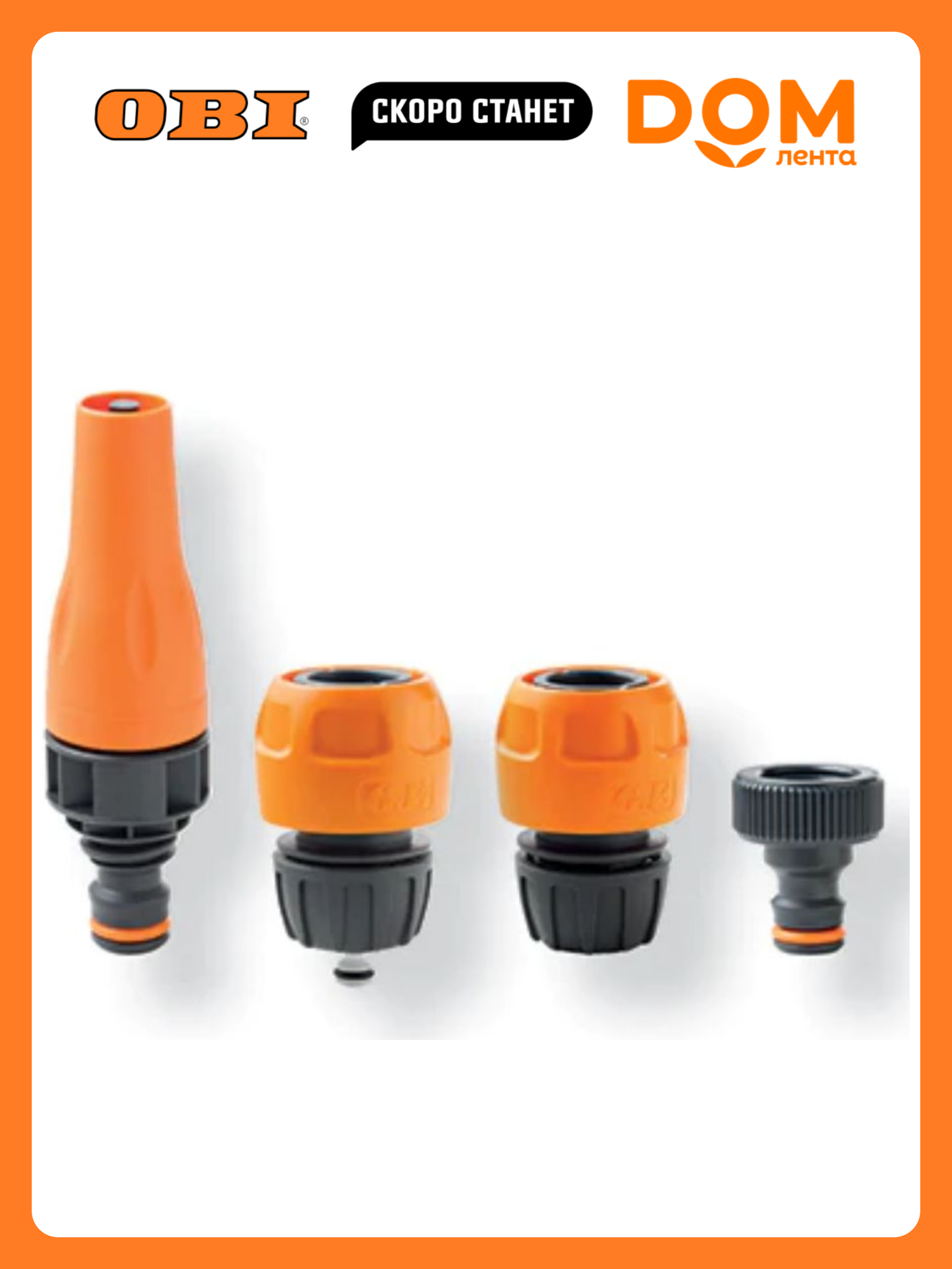 Набор для полива насадка на шланг коннекторы для шланга 1/2 переходник на кран