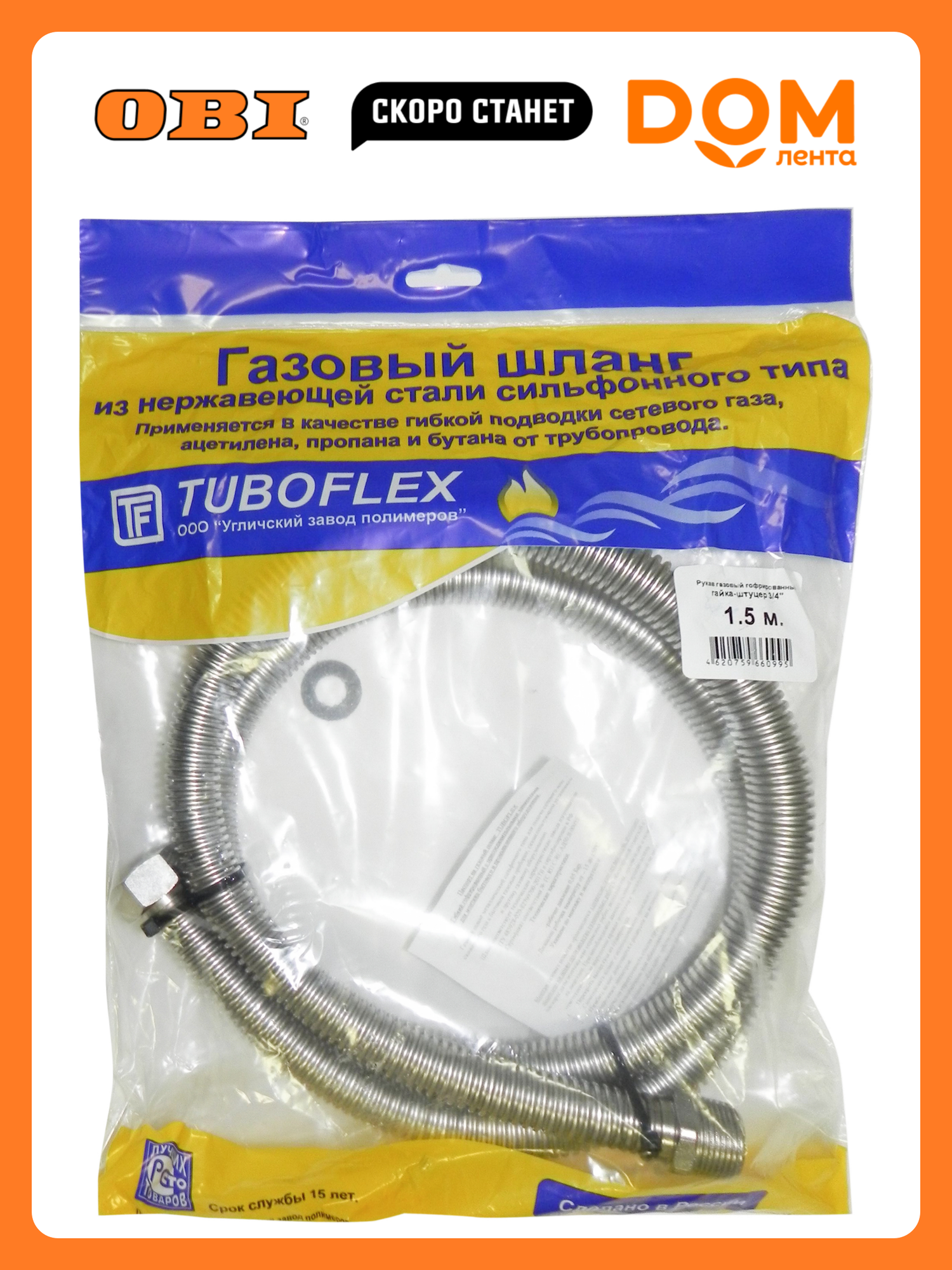 Газовый шланг Overcon 4105495, 3/4", 1.5 м, сильфонный, для бутана, ацетилена и пропана