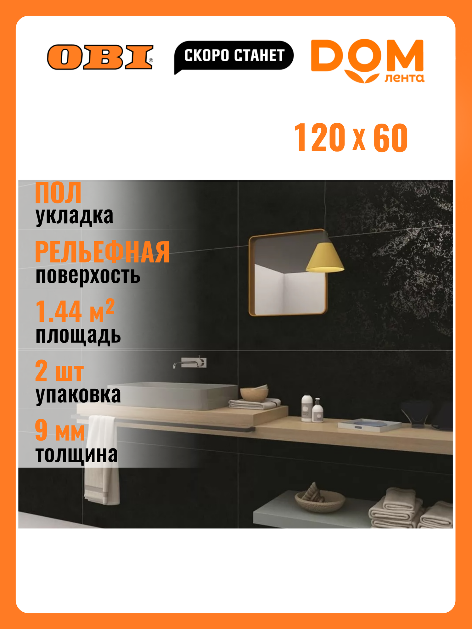 Керамогранит Maimoon Carving Barcode black 60X120 см 1,44 м²