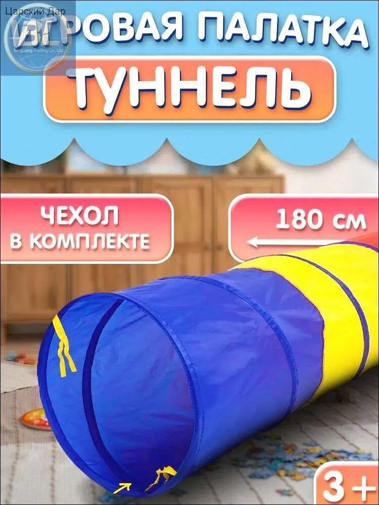 Детский игровой тоннель "Краски", 46х46х120 см, для малышей