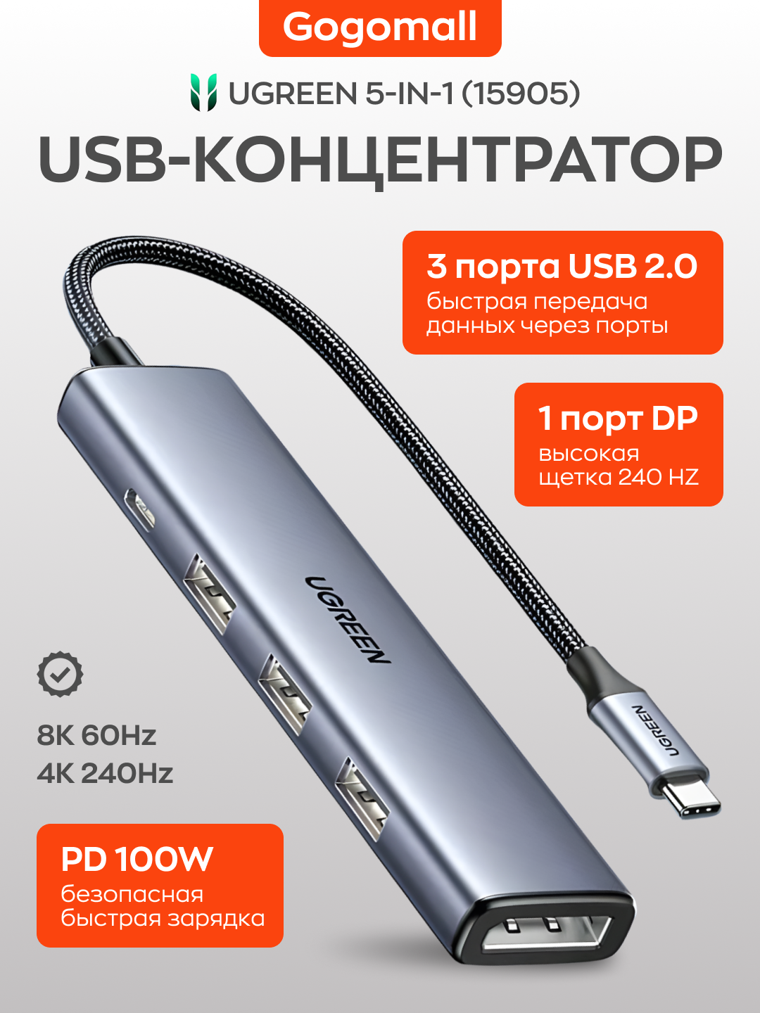 USB-Концентратор UGREEN 5-in-1 (15905), 8K DP, USB 2.0, PD 100W Hub