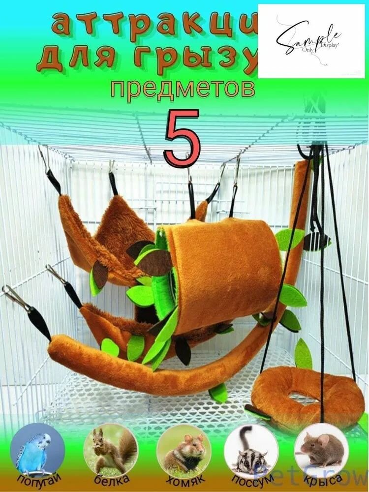 Набор домиков для белки дегу 5 предметов