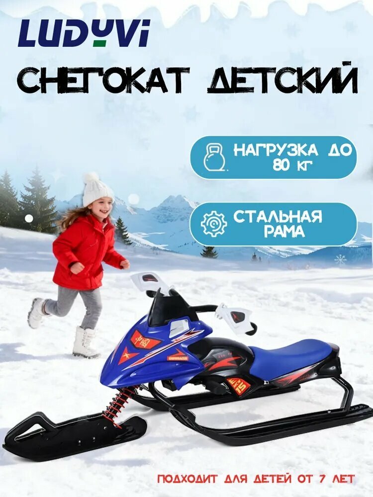 LUDYVI Снегокат, длина: 125 см, ширина: 50 см