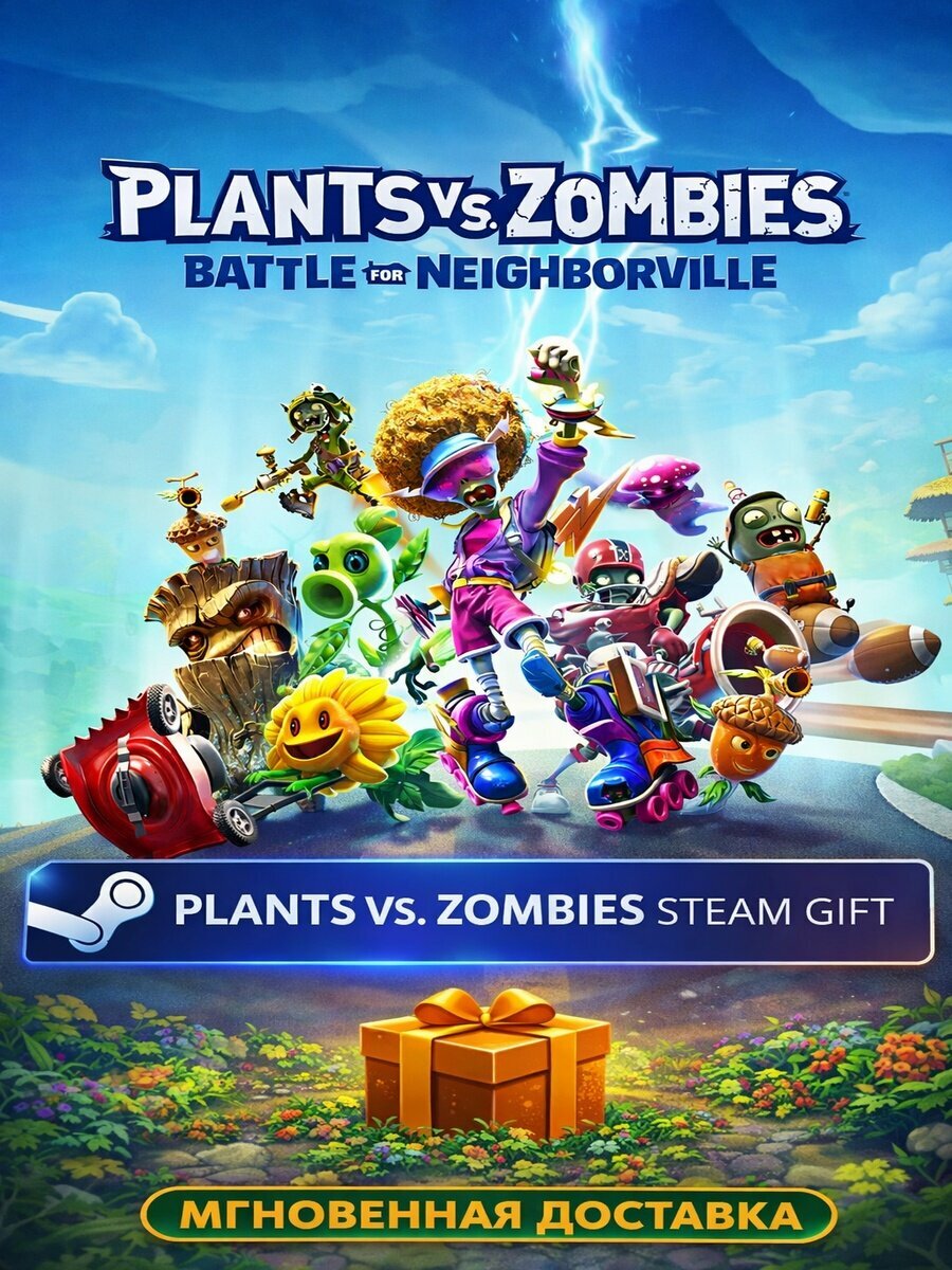 Игра Plants vs. Zombies: Battle for Neighborville™ для STEAM ПК (PC) | Страна активации - Страны Европы | Подарком на Ваш аккаунт | Автовыдача